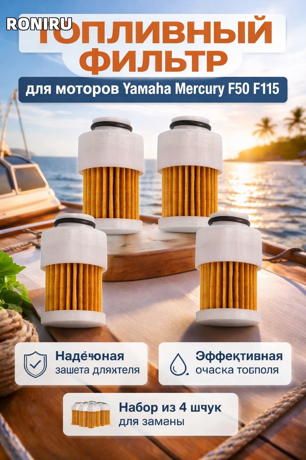 Топливный фильтр для подвесного мотора Yamaha Mercury F50 F60 F75 F90 F115, 4-тактный набор 4 шт 68V-24563-00, для 50-115 л. с.