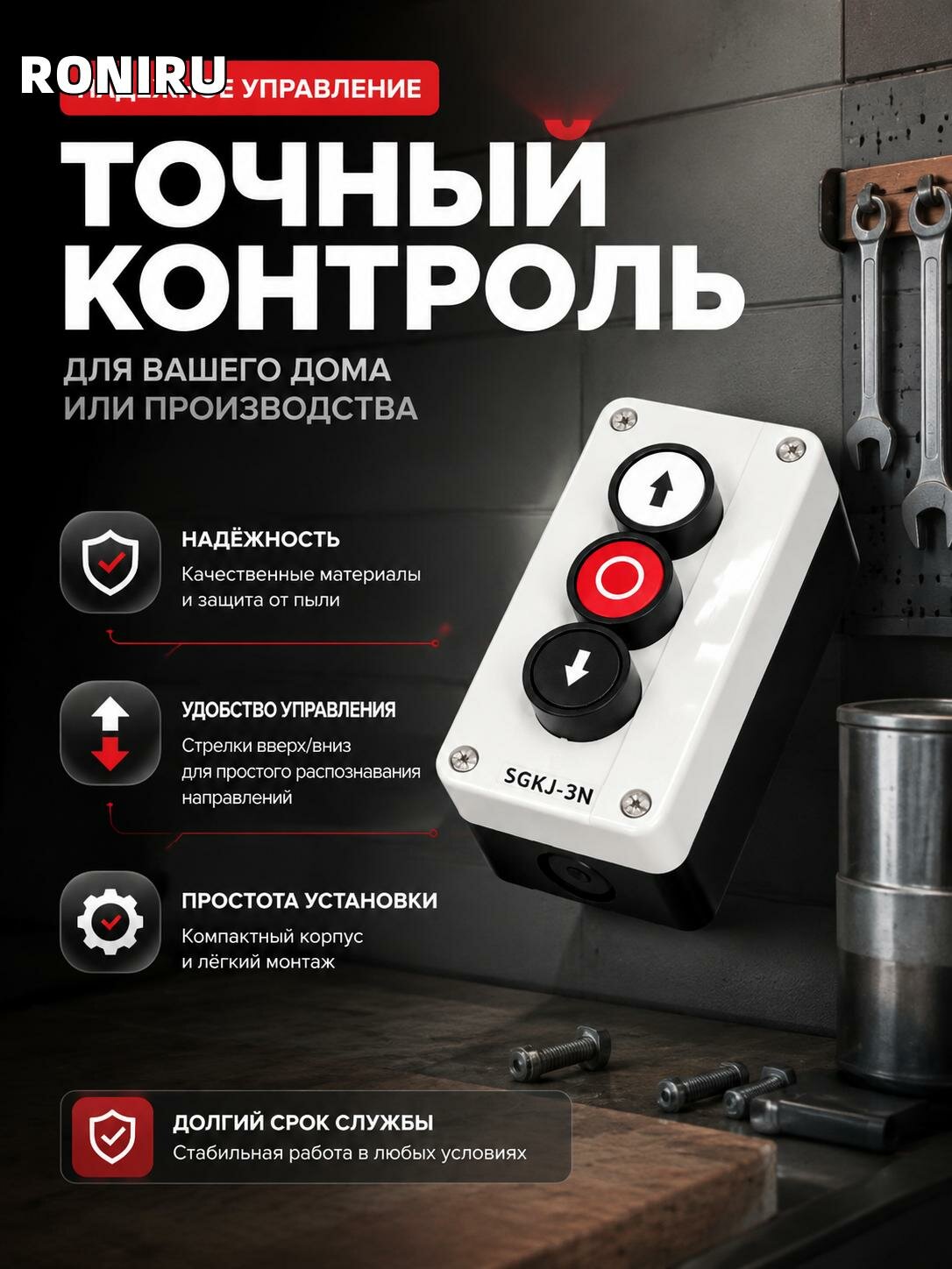 Кнопка самовосстановления SGKJ-3N, со стрелками вверх/вниз для простого распознавания направлений