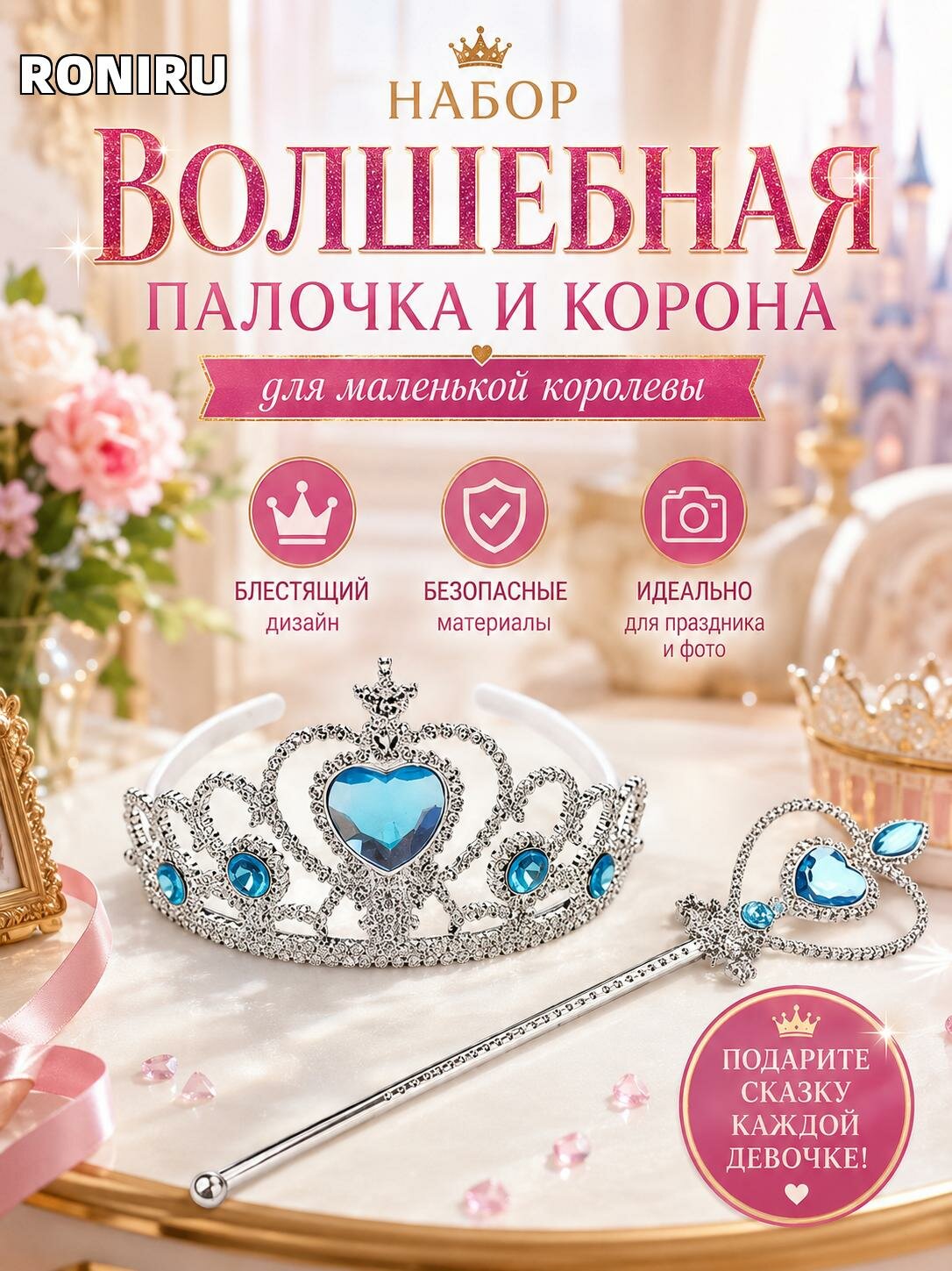 Набор волшебная палочка и корона-диадема для девочки, карнавальный аксессуар для праздника и фотосессии