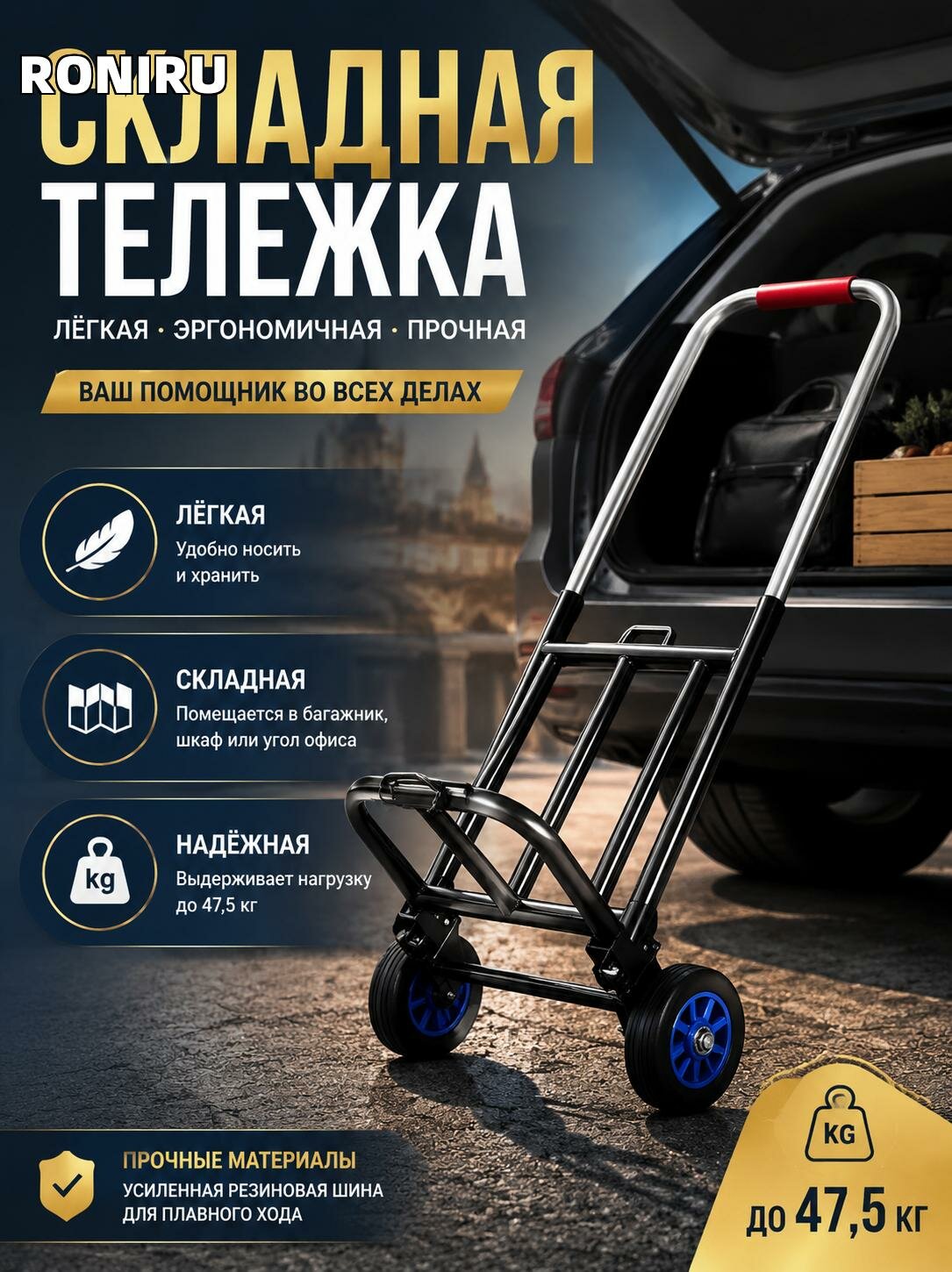 Складная тележка, легкая и эргономичная для хранения и переноски в багажник автомобиля, шкаф или угол офиса
