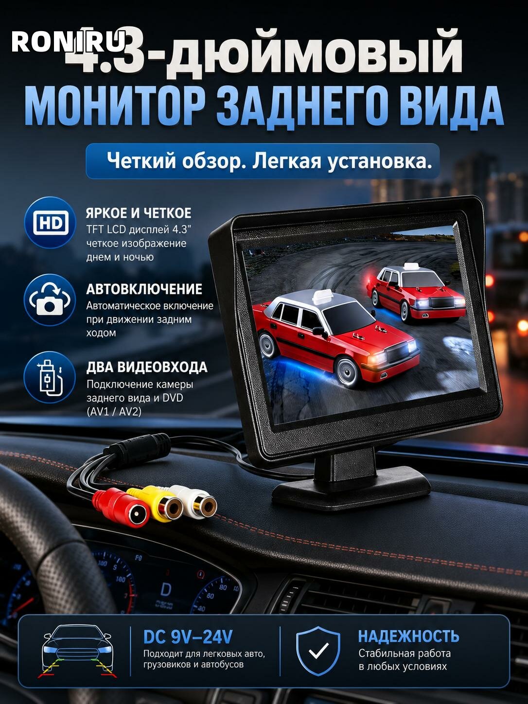 4.3-дюймовый TFT LCD автомобильный монитор заднего вида, DC 9V-24V с автоматическим включением и двумя видеовходами для камеры и DVD