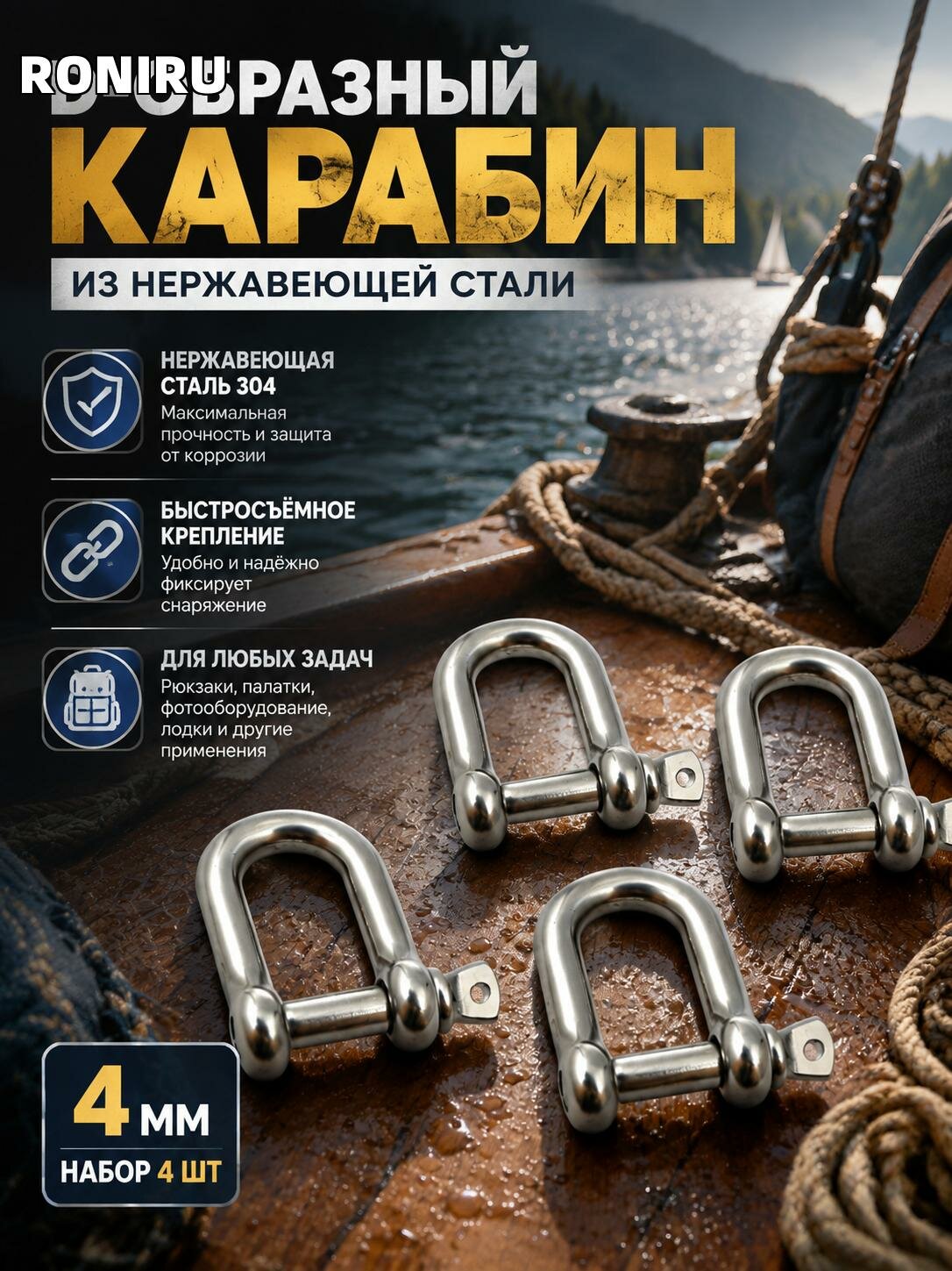 D-образный карабин из нержавеющей стали, набор 4 шт 4 мм, быстросъемное крепление для рюкзаков, палаток и фотооборудования