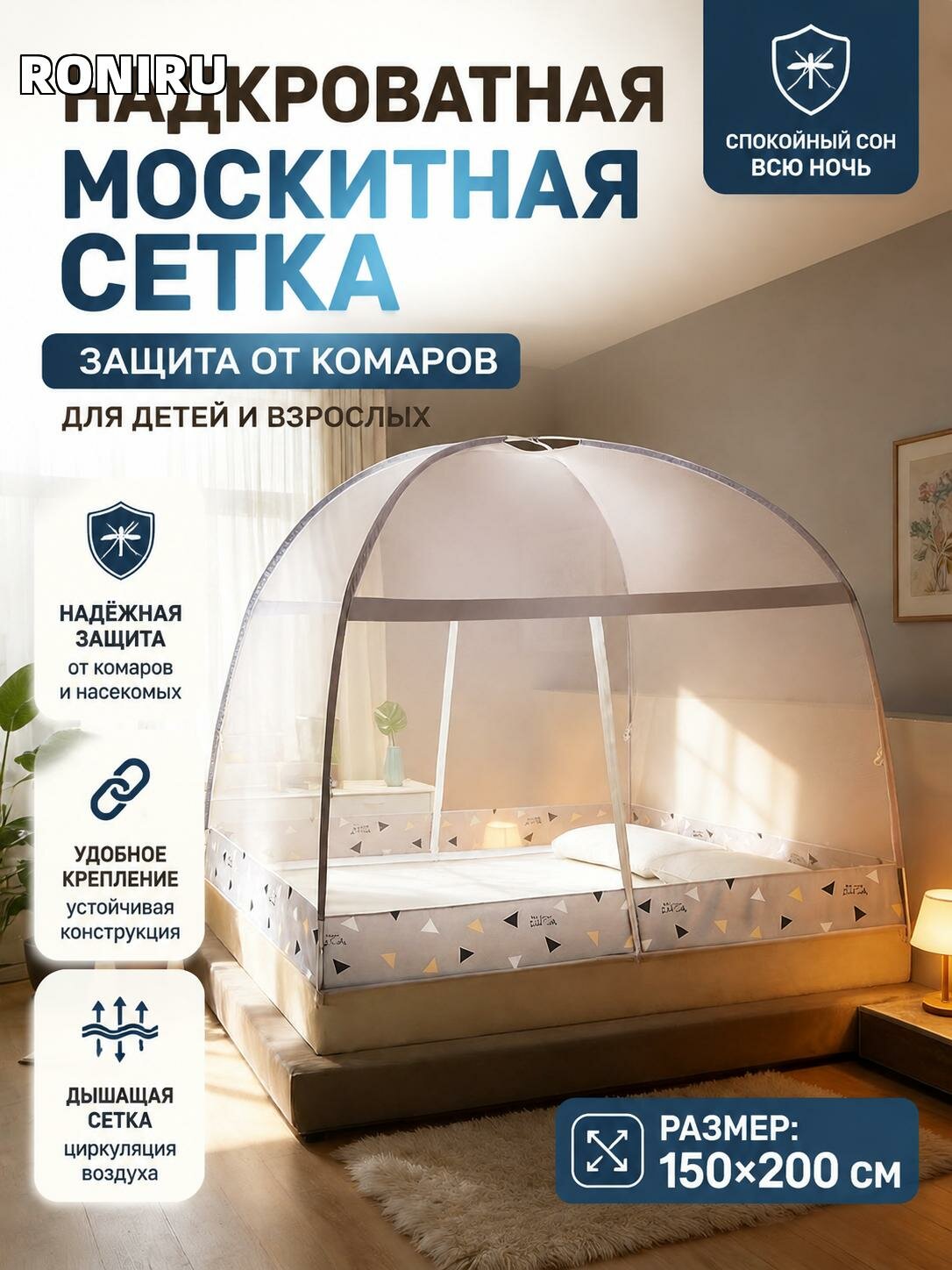 Надкроватная москитная сетка для кровати 150x200 см, защита от комаров для детей и взрослых с удобным креплением