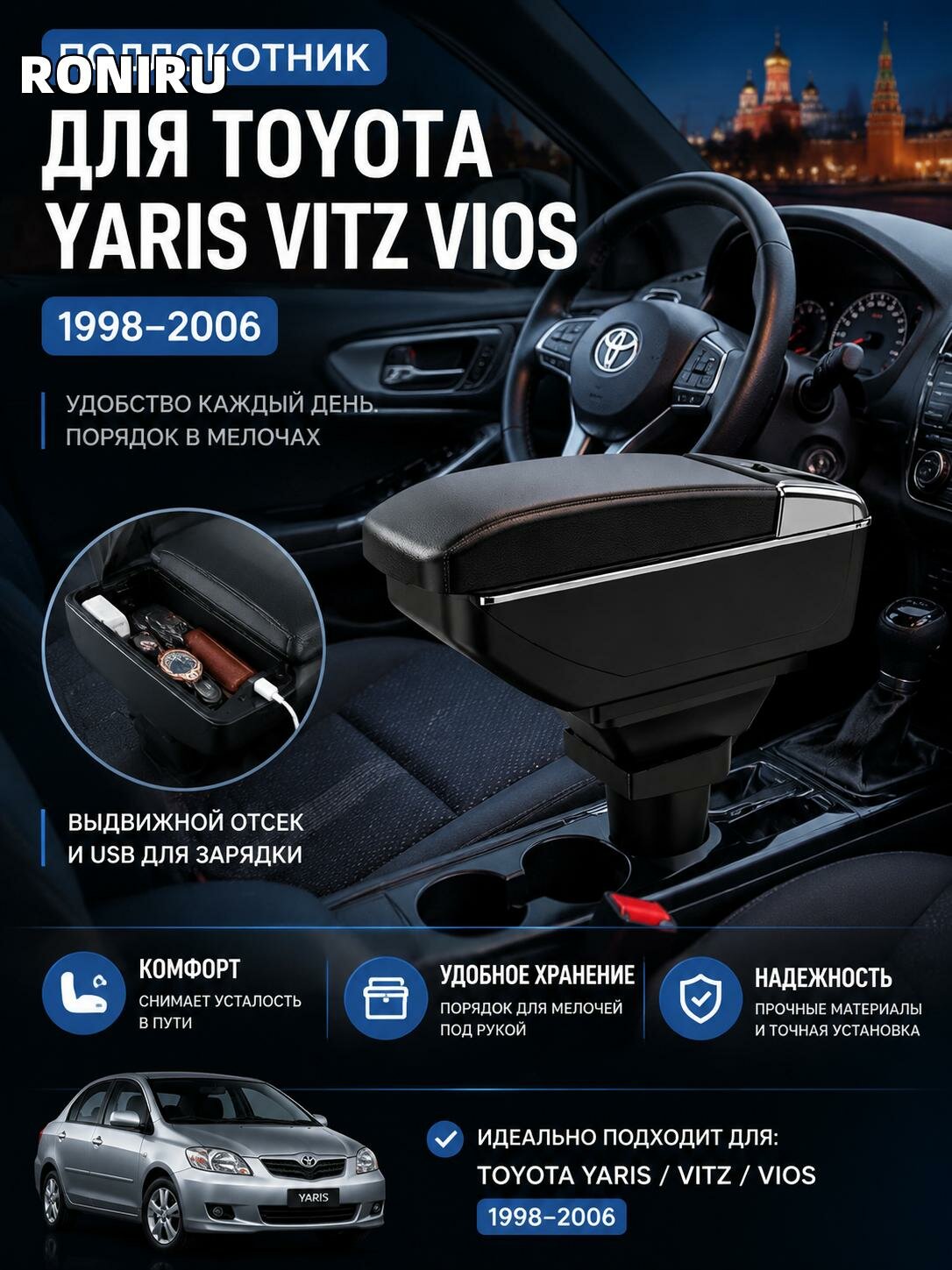 Подлокотник для Toyota Yaris Vitz Vios 1998-2006, автомобильный ящик с выдвижным отсеком и USB для зарядки, удобное хранение мелочей
