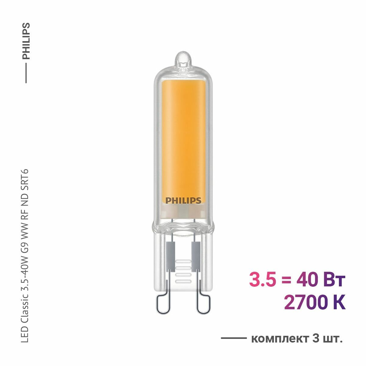 Лампочки 3 шт. Philips LED Classic 3.5-40W G9 WW RF ND SRT6