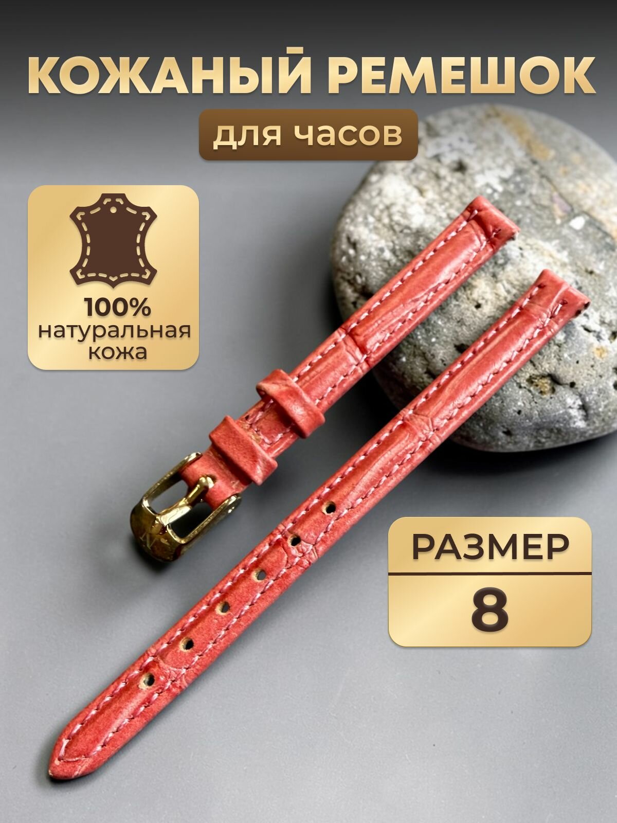 Ремешок Nagata