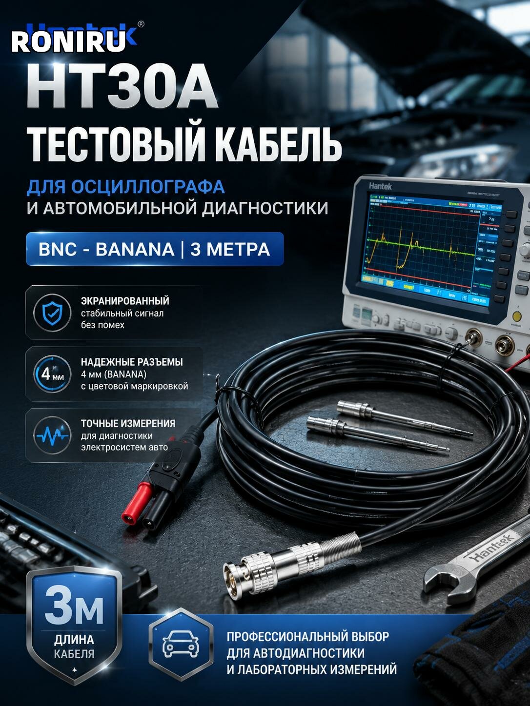 Тестовый кабель Hantek HT30A BNC-Banana для осциллографа, автомобильной диагностики 3 м, экранированный с цветовой маркировкой и разъемами 4 мм