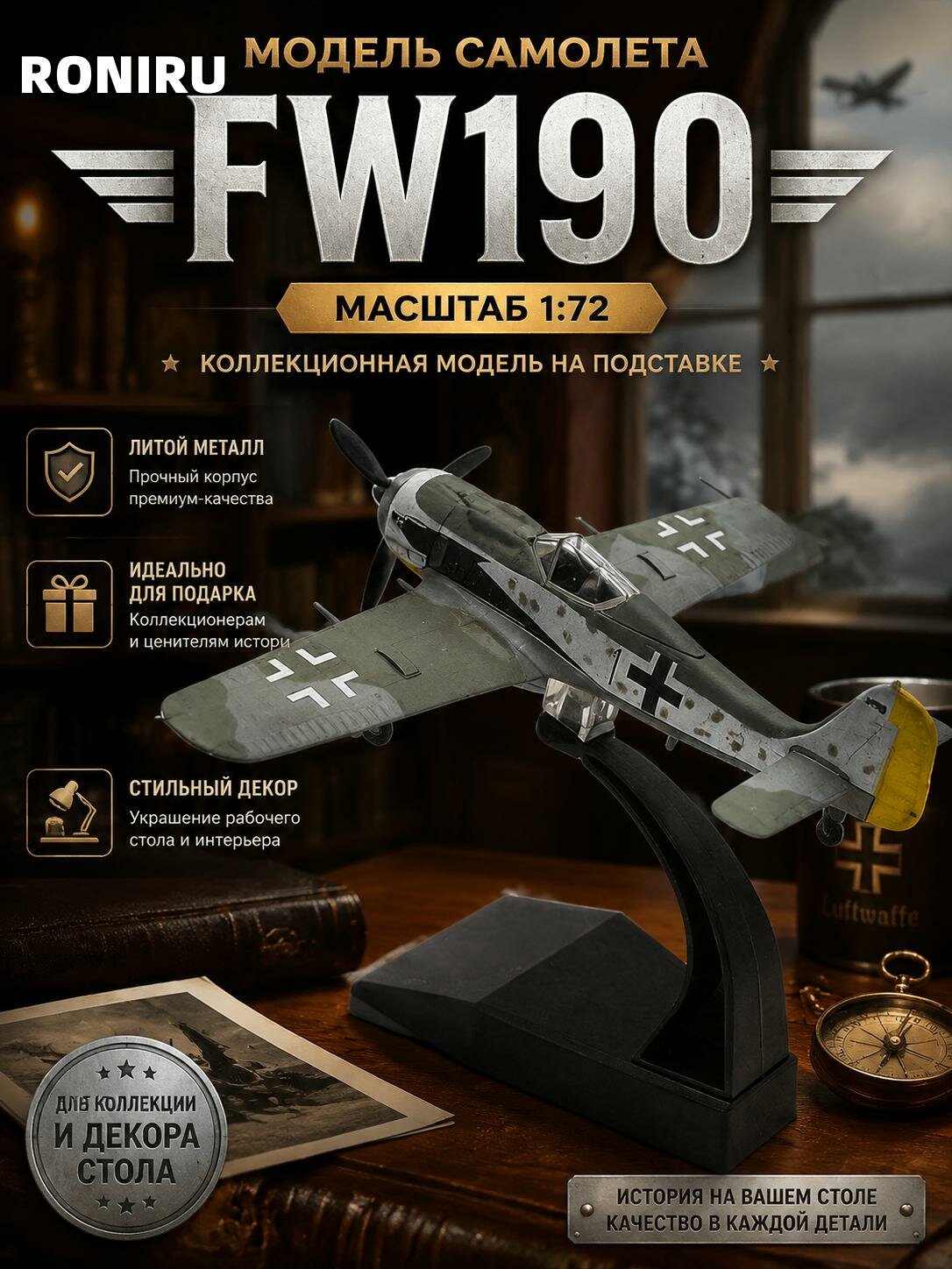 Модель самолета FW190, масштаб 1:72, литая под давлением металлическая на подставке, для коллекции и декора стола