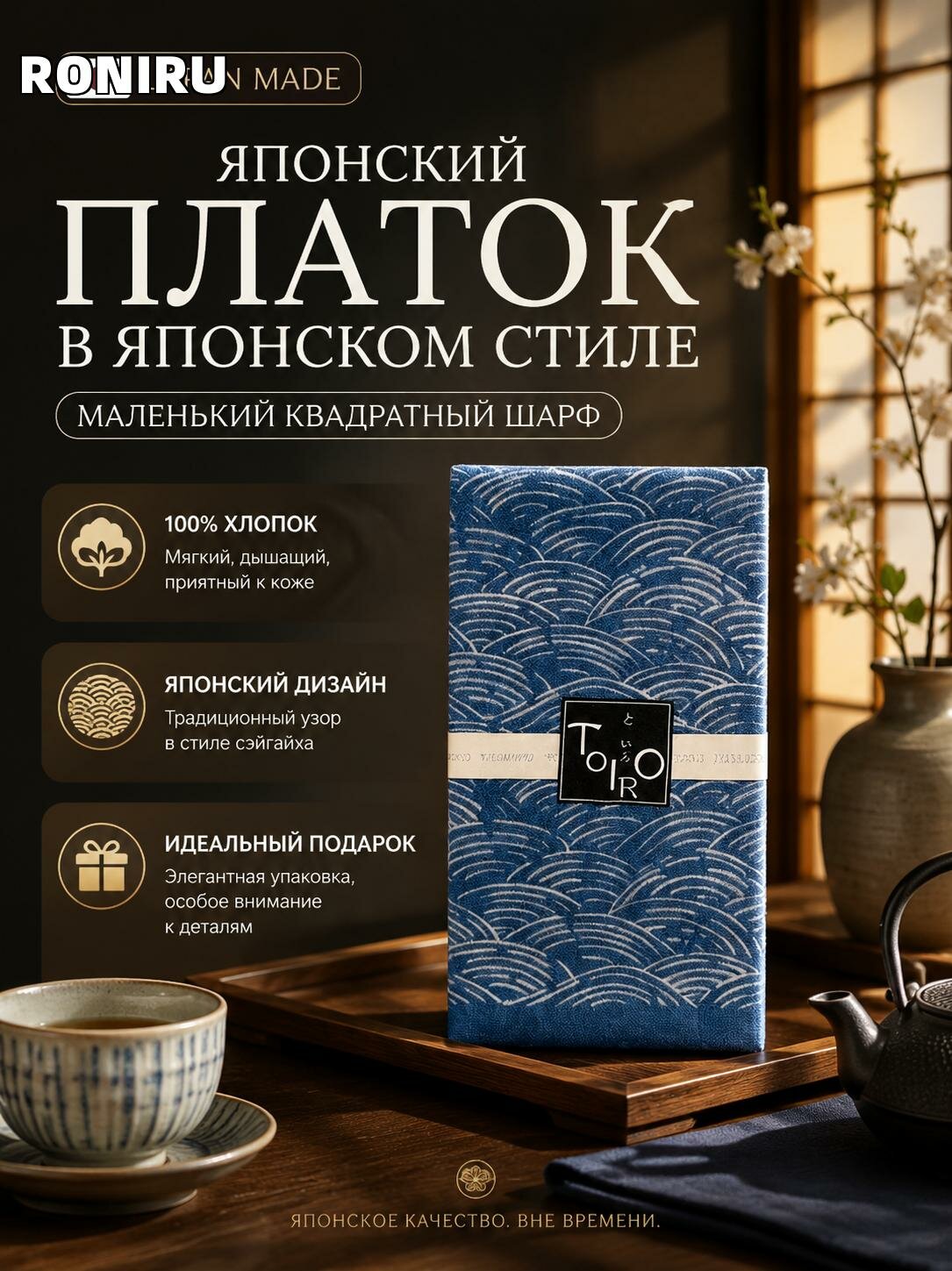 Платок