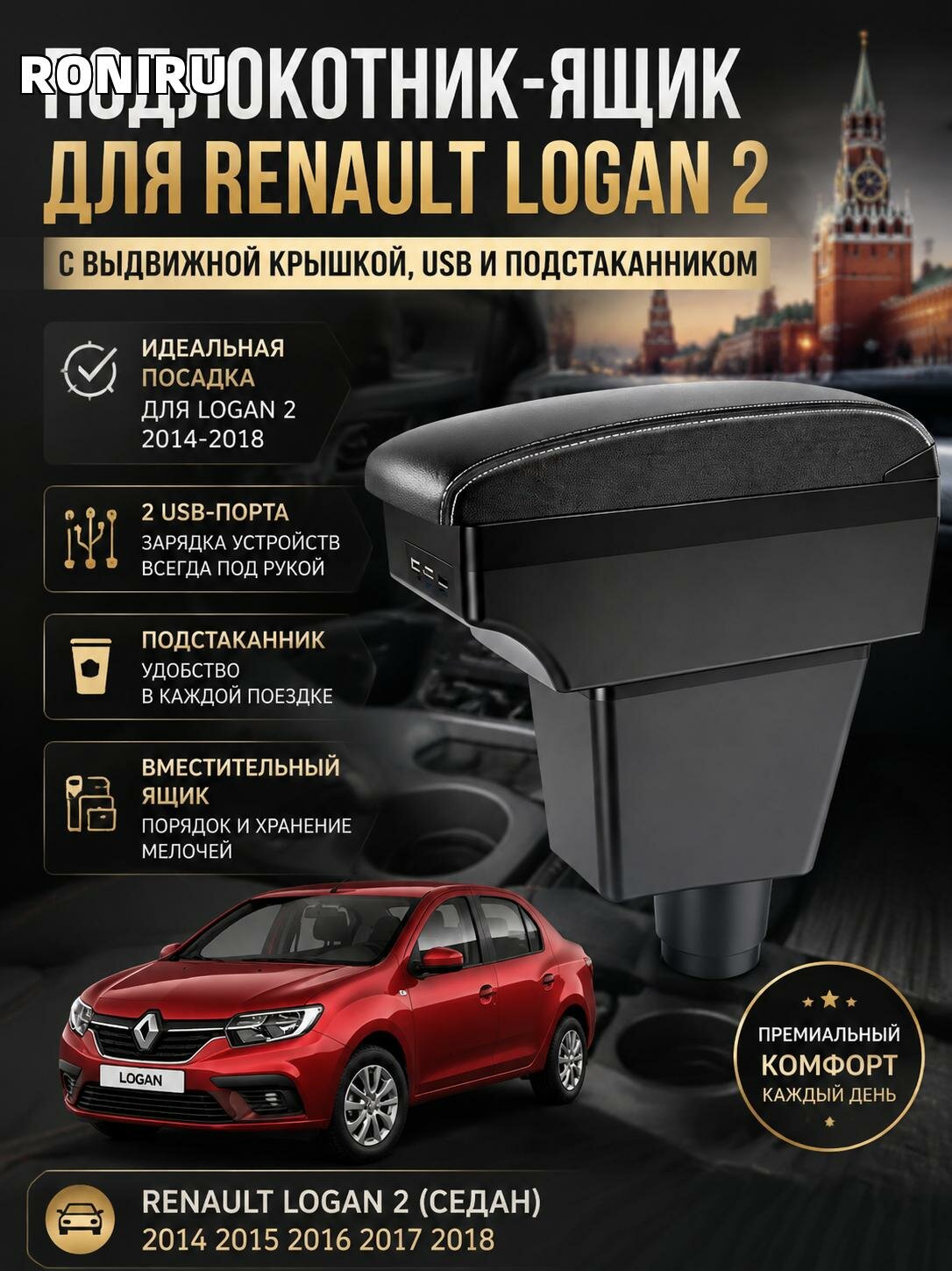 Подлокотник-ящик для Renault Logan 2 седан, выдвижная крышка с USB и подстаканником для 2014 2015 2016 2017 2018