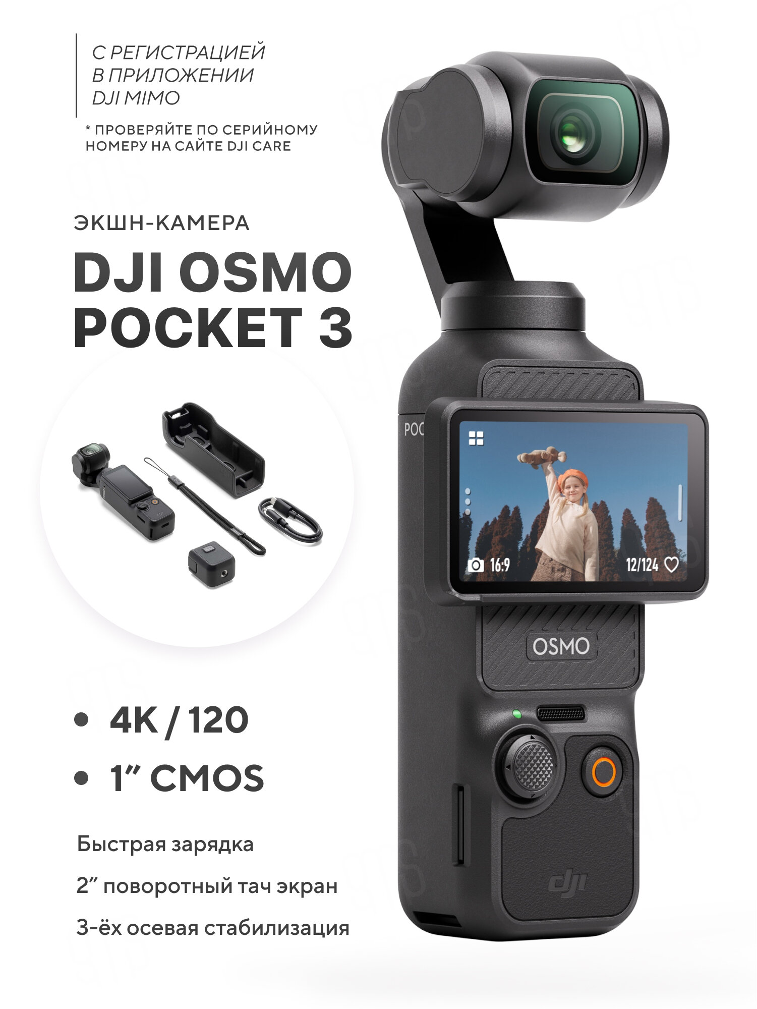 Экшн-камера DJI Osmo Pocket 3 чёрный со стабилизацией и влагозащитой