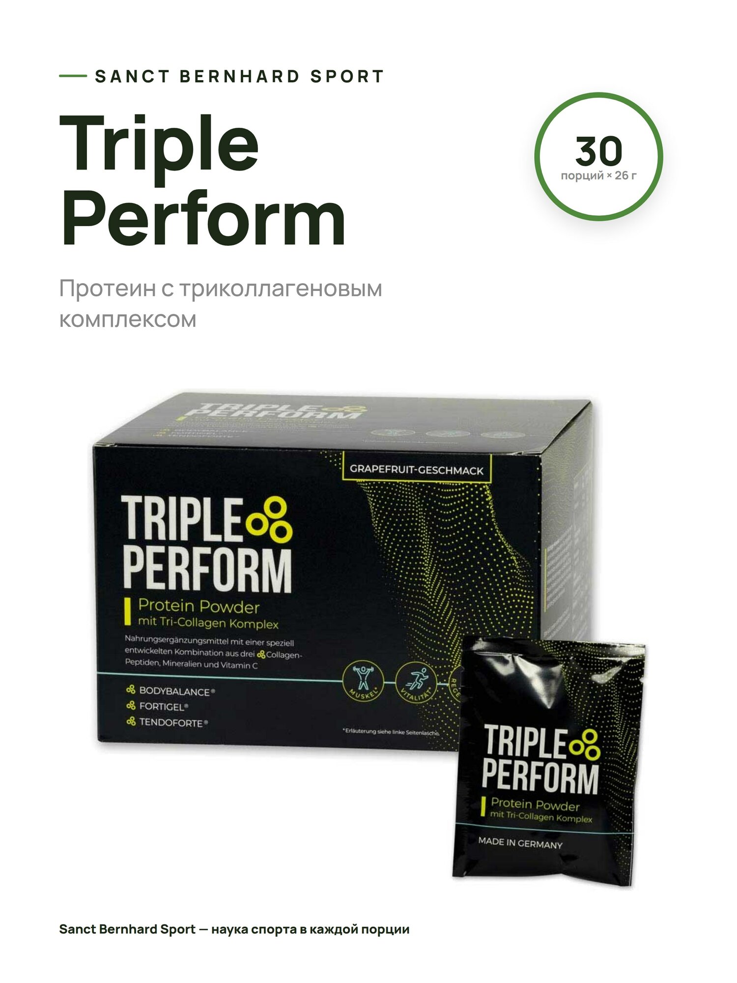 Протеиновый порошок с триколлагеновым комплексом Triple perform