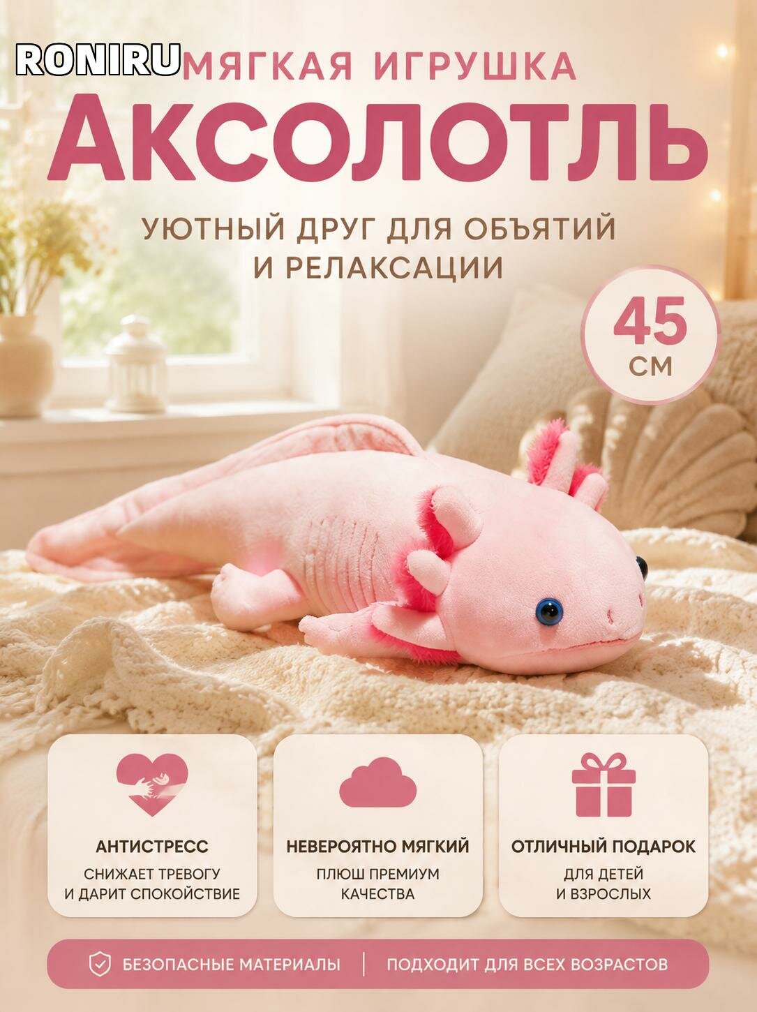 Мягкая игрушка Аксолотль 45 см, антистрессовый плюшевый друг для детей и взрослых, уютный морской дракон для объятий и релаксации