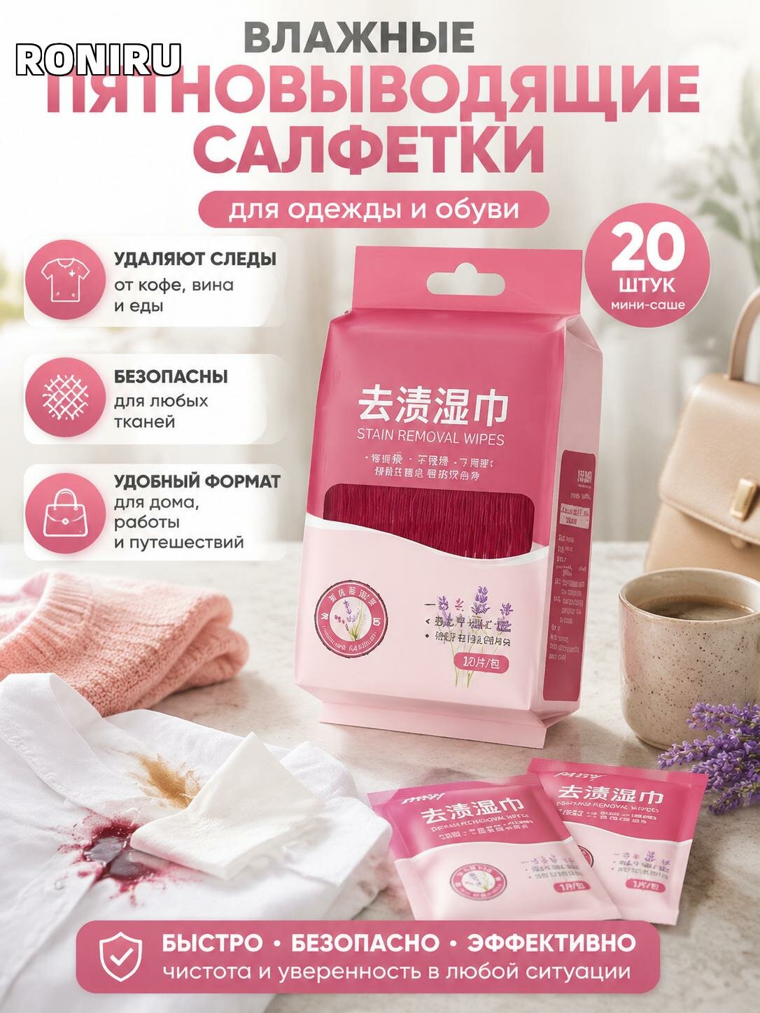 Влажные пятновыводящие салфетки для одежды и обуви, мини-саше 20 шт, удаляют следы от кофе вина и еды, безопасная формула для любых тканей