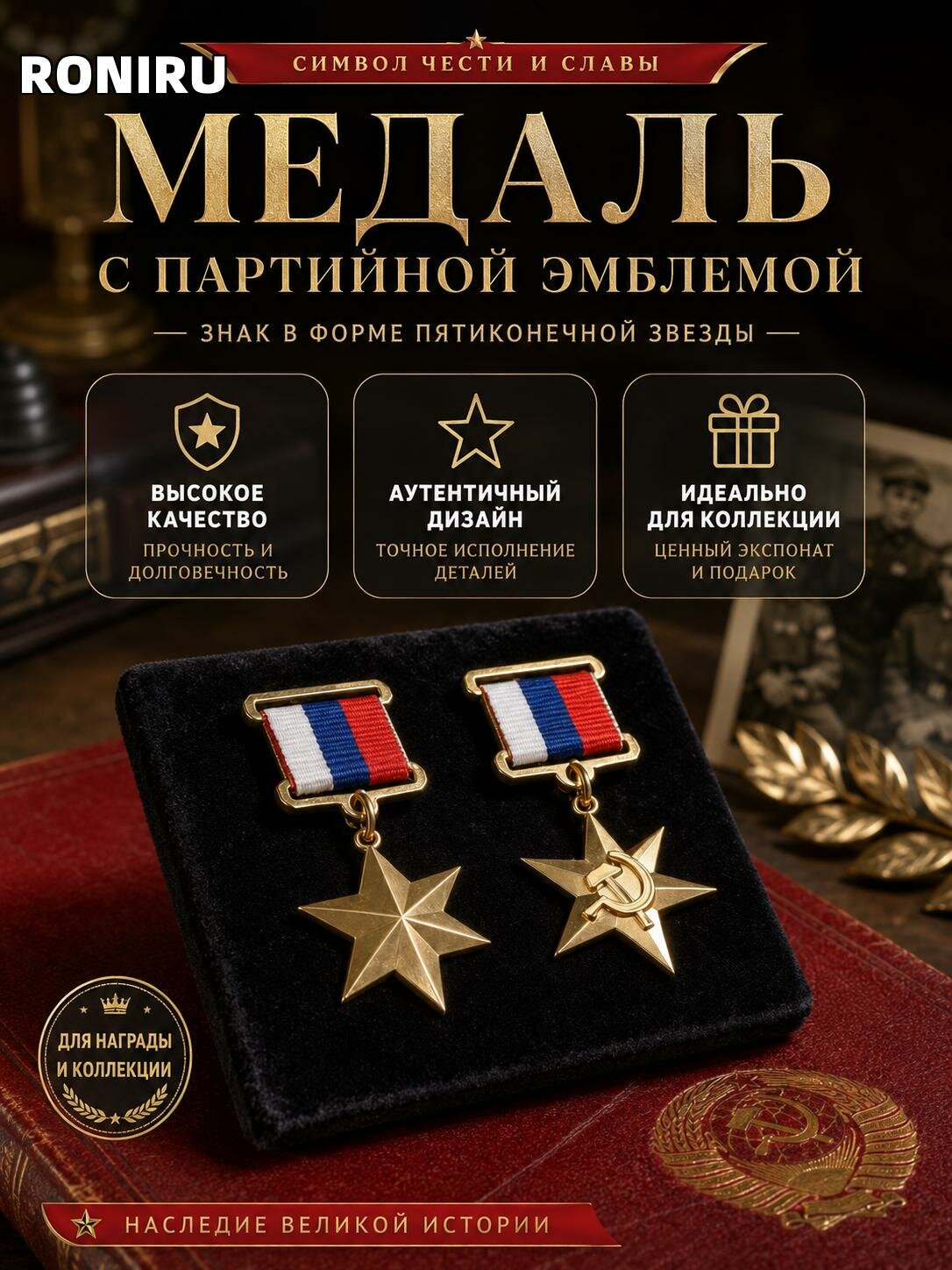 Медаль с партийной эмблемой, знак в форме пятиконечной звезды для награды или коллекции
