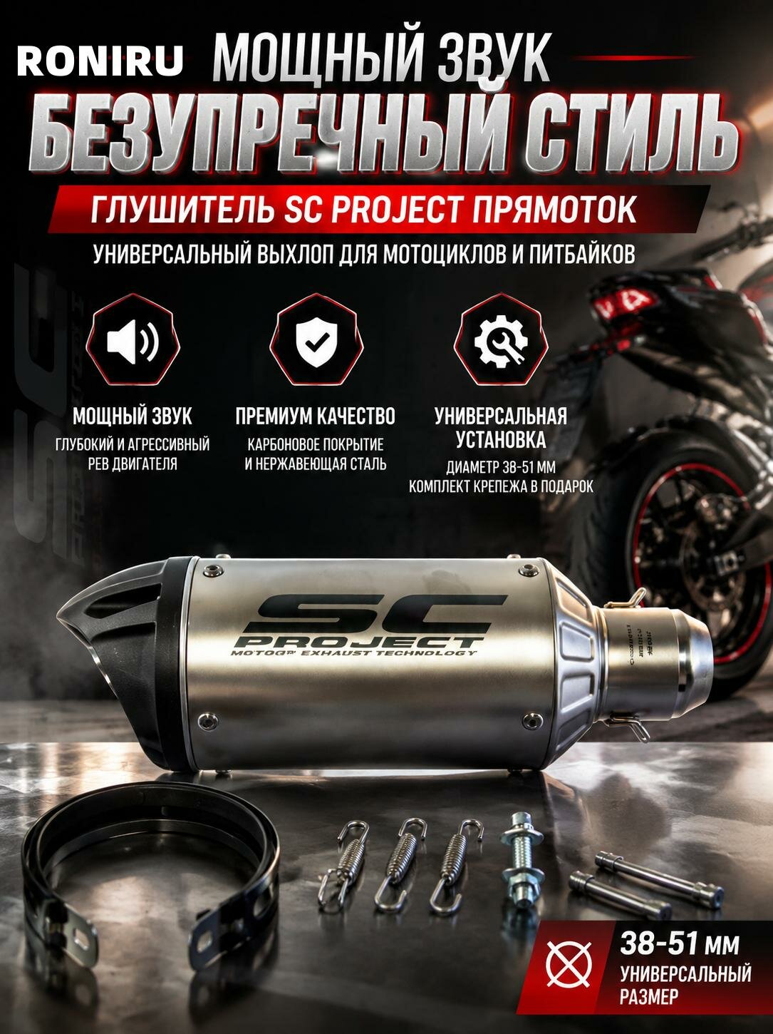 Глушитель SC Project прямоток для мотоцикла и питбайка, универсальный выхлоп 38-51 мм с карбоновым покрытием и комплектом крепежа
