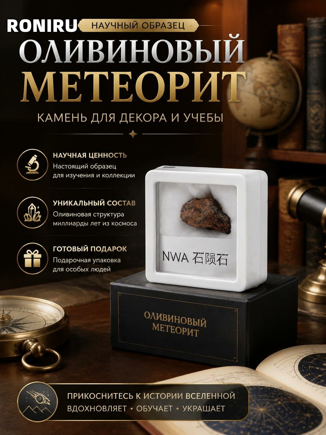 Научный образец оливкового метеорита, камень для декора и учебы в подарочной коробке