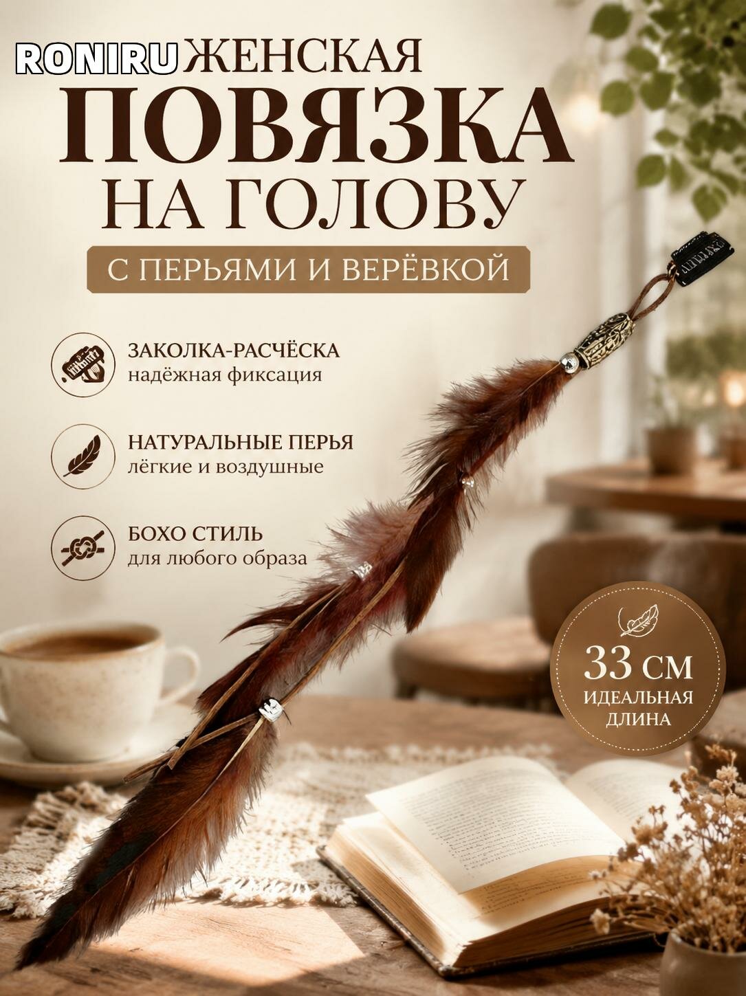 Украшение для причёски