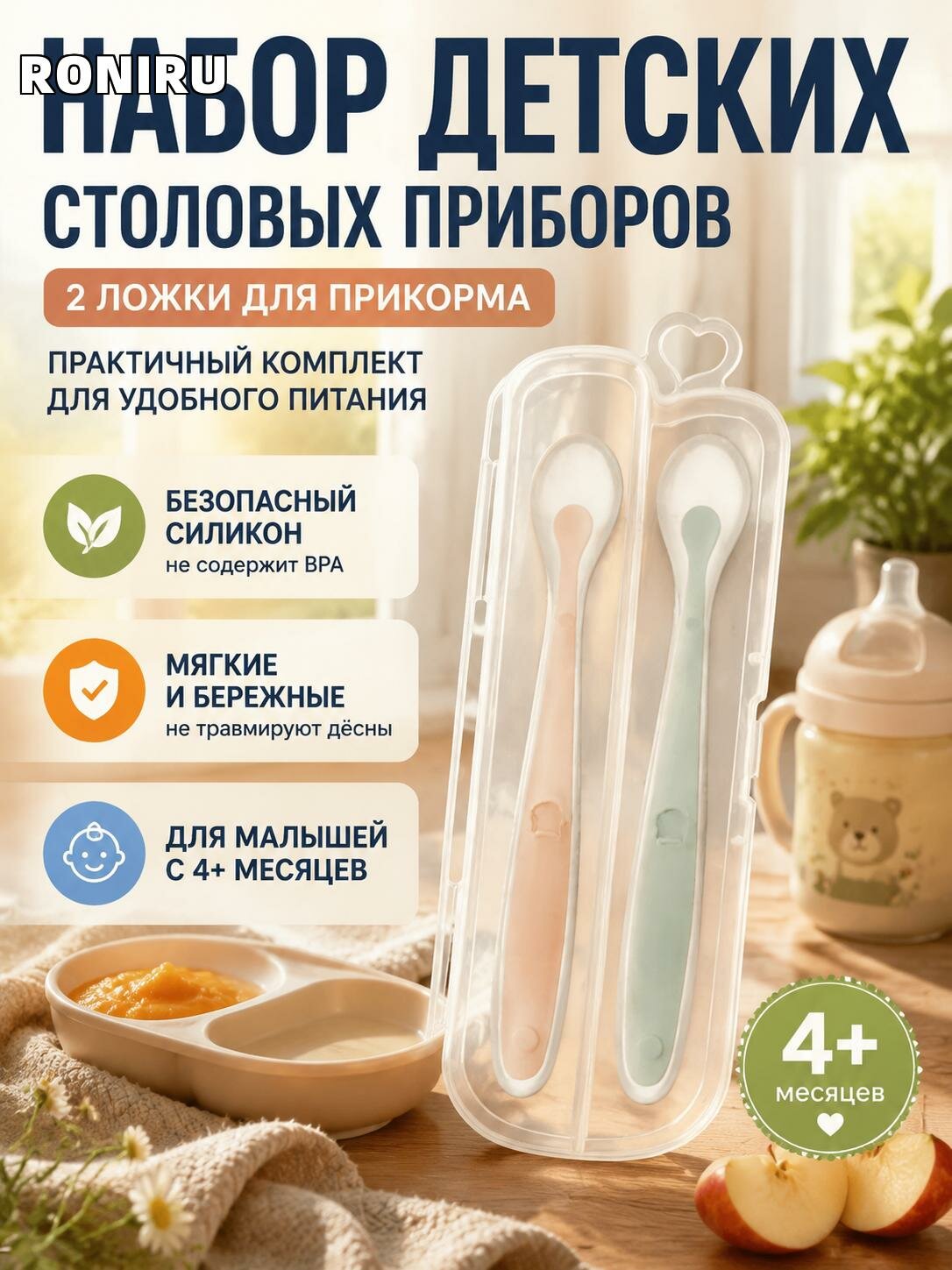 Набор детских столовых приборов, 2 ложки для прикорма — практичный комплект для удобного питания