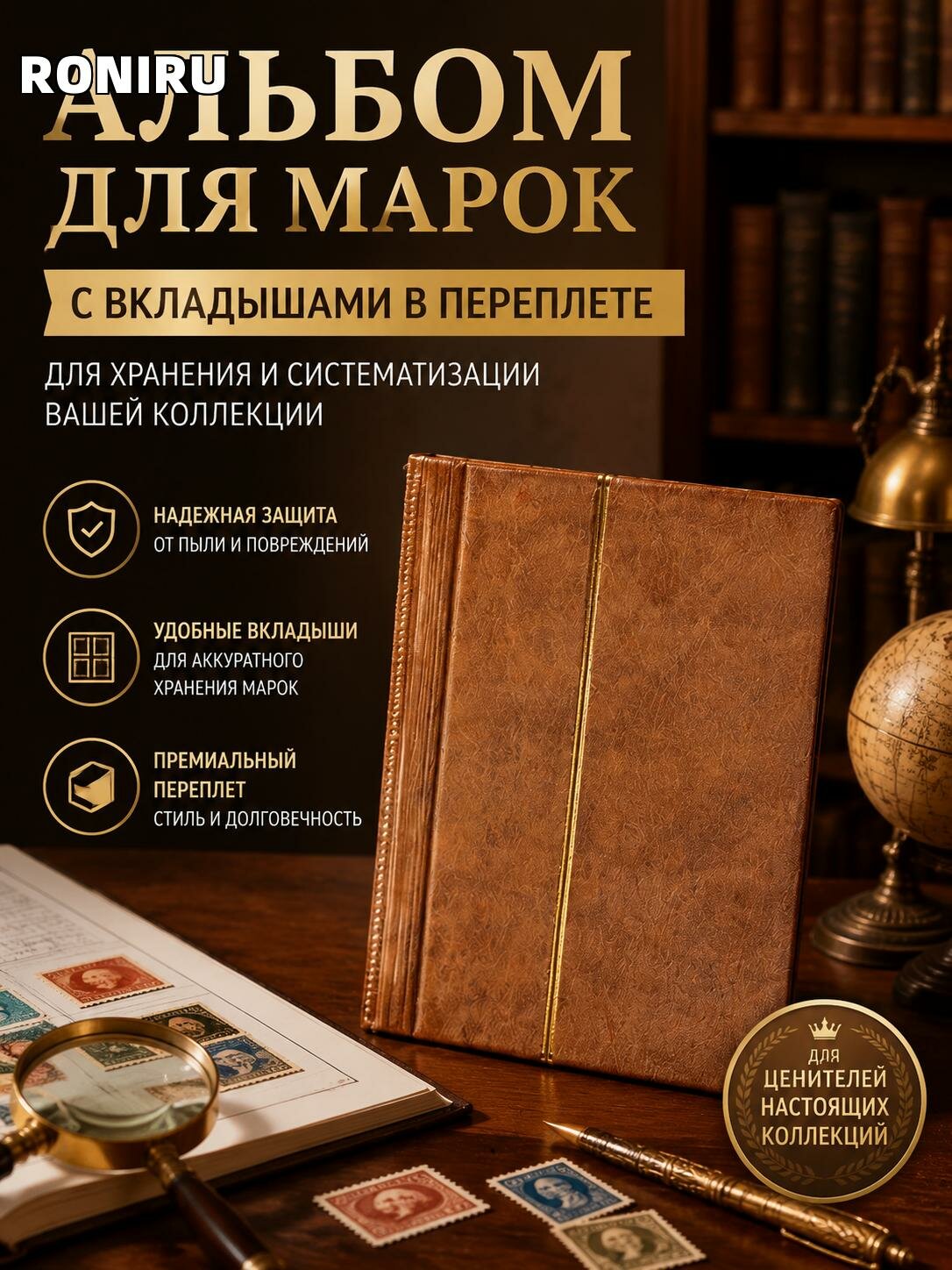 Альбом для марок с вкладышами в переплете, для хранения и систематизации коллекции