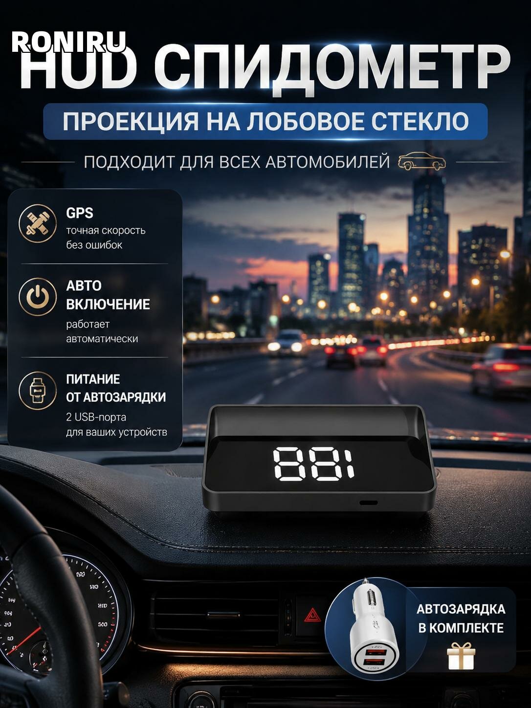 HUD спидометр проекция на лобовое стекло, GPS, авто включение, питание от автозарядки с 2 USB, для автомобилей