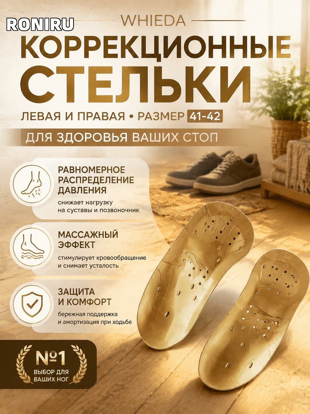 WHIEDA коррекционные стельки, пара левая и правая размер 41-42 для равномерного распределения давления и массажа стопы