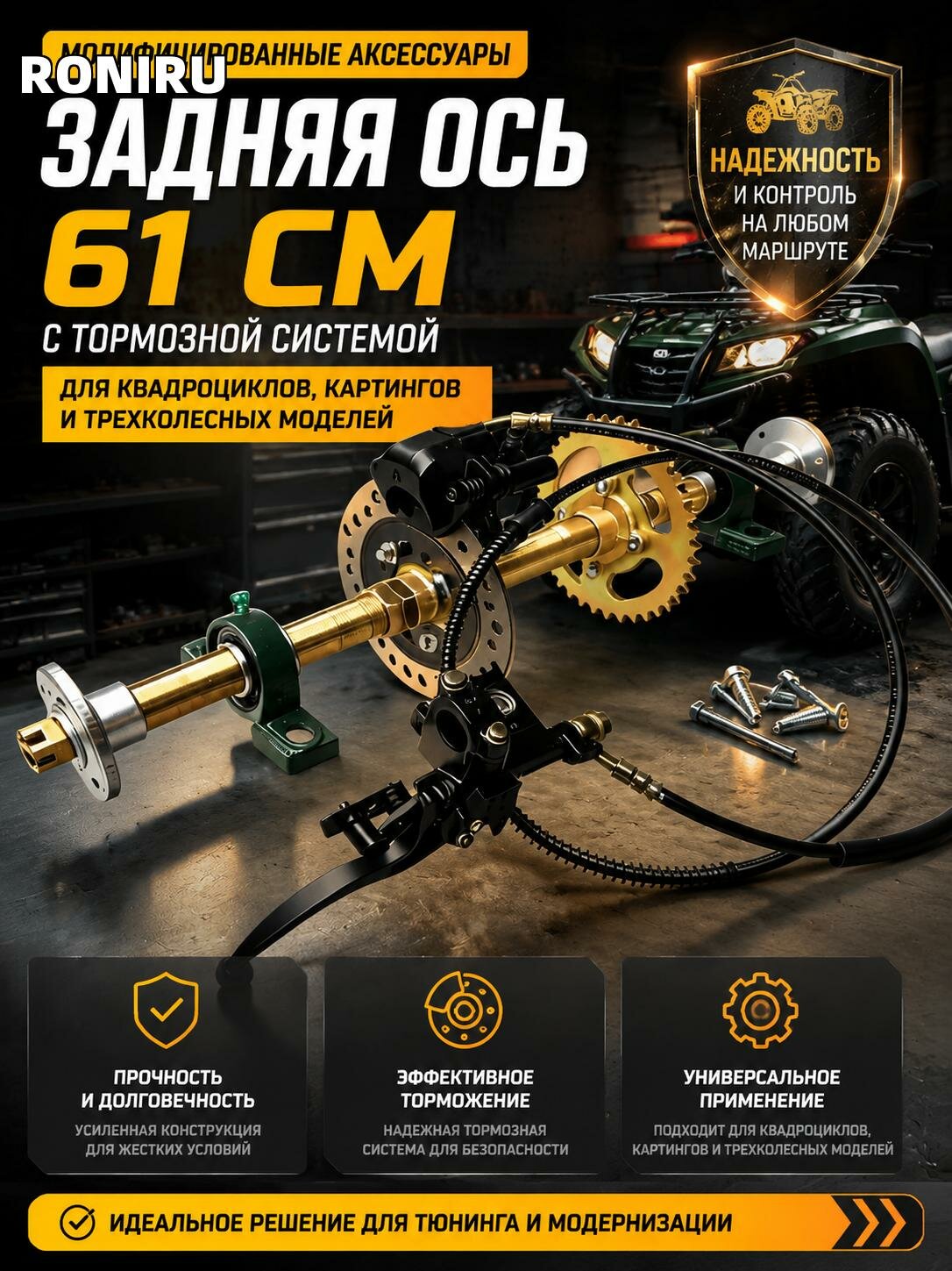 Модифицированные аксессуары для четырехколесных и трехколесных квадроциклов, картингов, задняя ось 61 см с тормозной системой