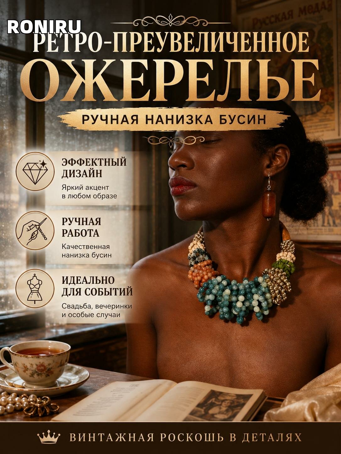 Украшение для причёски