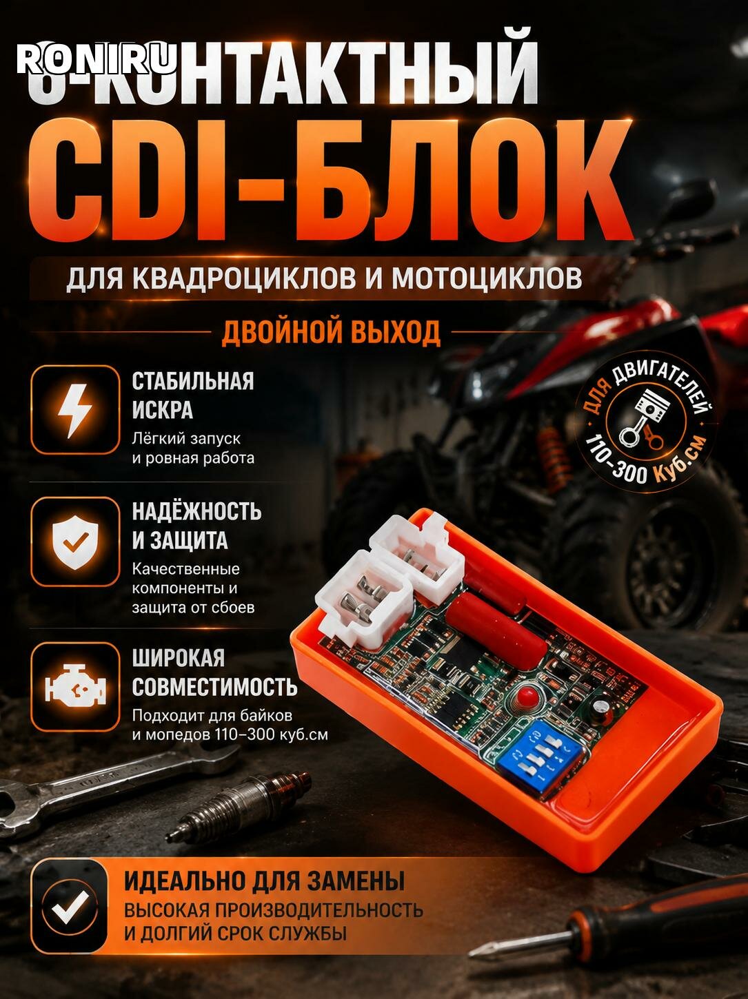 6-контактный CDI блок для квадроциклов и мотоциклов, двойной выход, совместим с байками и мопедами 110–300 куб. см