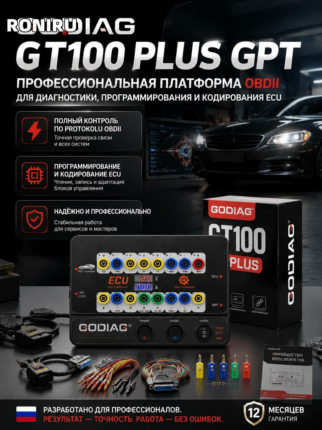 GODIAG GT100 PLUS GPT, тестовая платформа для обнаружения связи по протоколу OBDII и диагностики, программирования и кодирования ECU