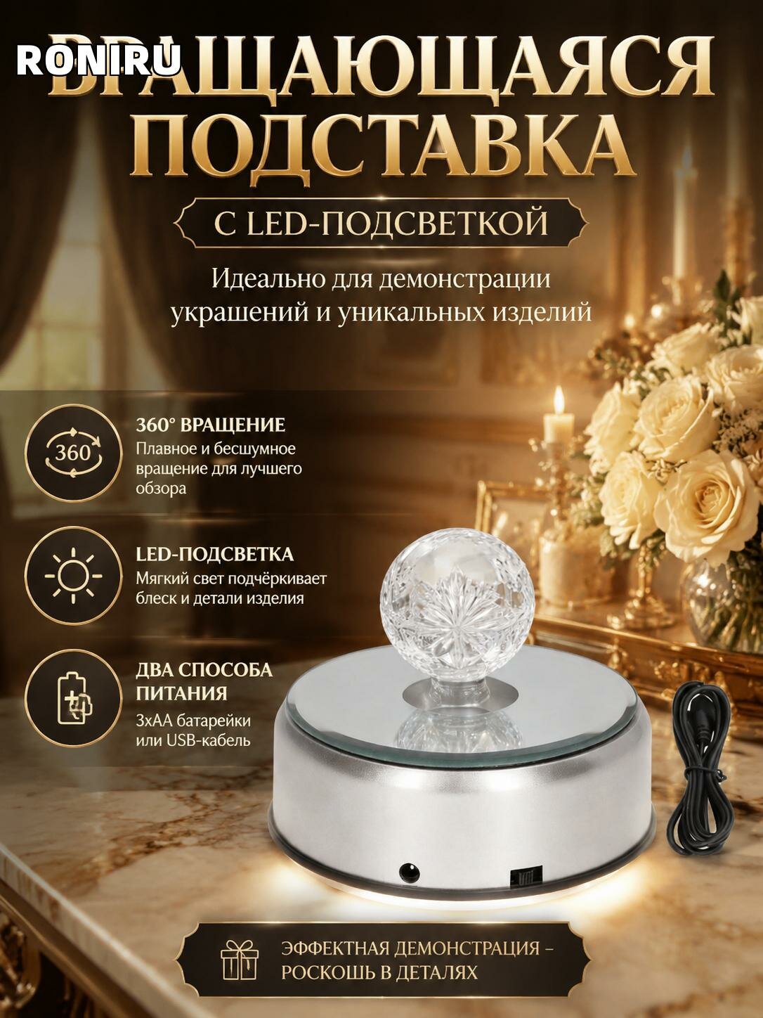 Подставка для демонстрации со светодиодной подсветкой, 360 вращение для показа кристаллов, питание от 3 AA батареек или USB