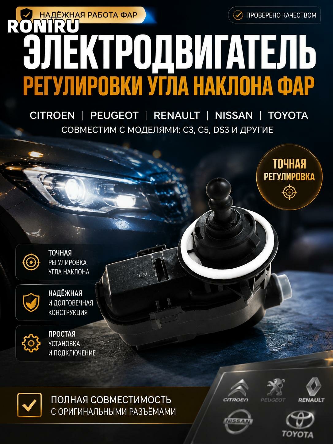 Электродвигатель регулировки угла наклона фар — для Citroen/Peugeot/Renault/Nissan/Toyota, совместим с C3 C5 DS3