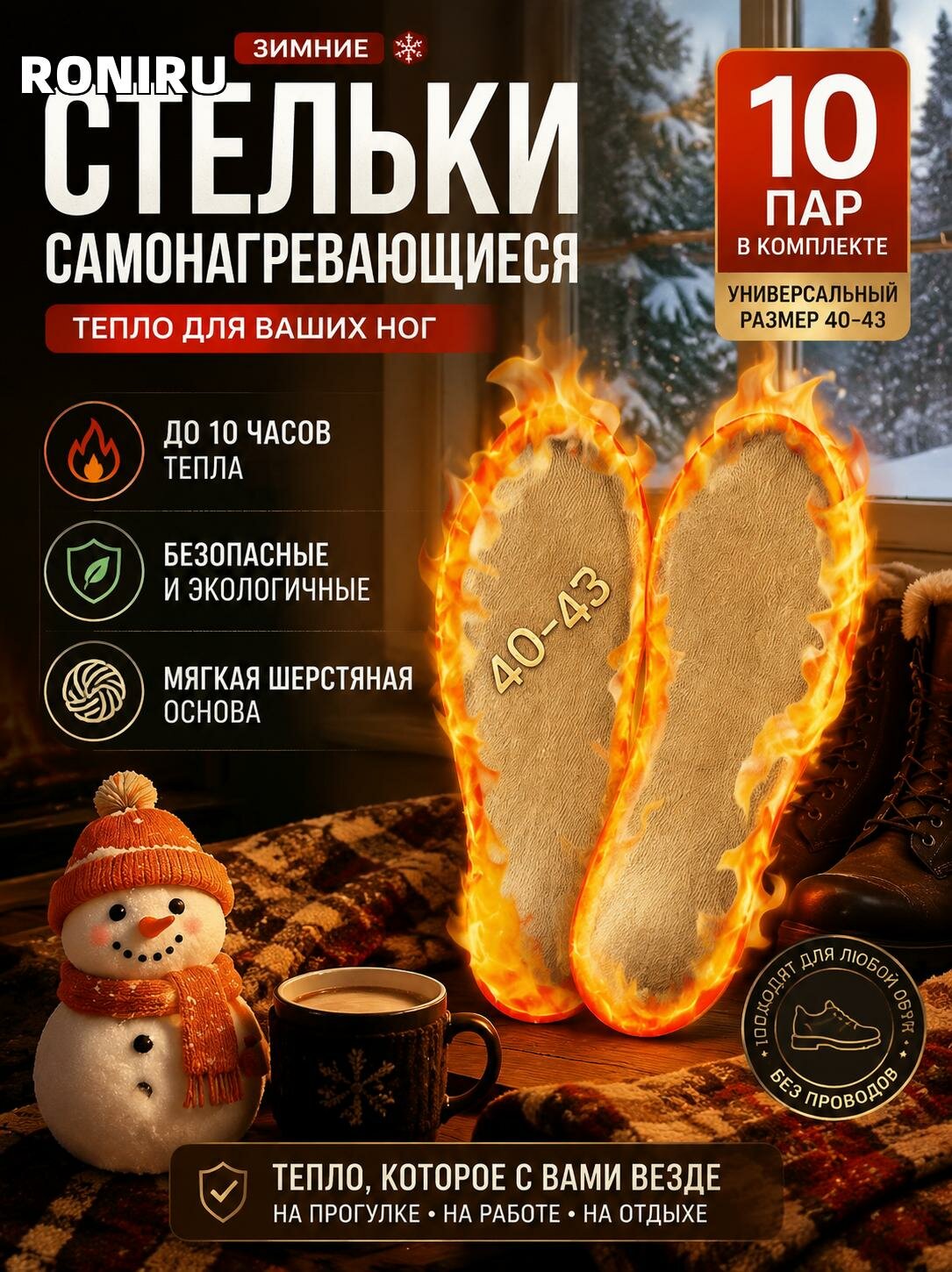 Стельки для обуви, самонагревающиеся зимние без проводов с мягкой шерстяной основой, комплект 10 пар, универсальный размер 40–43