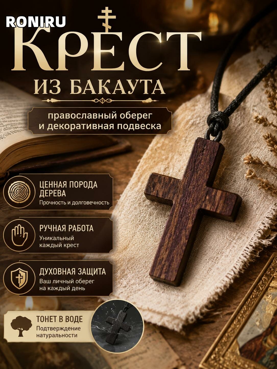 Крест из бакаута, православный деревянный оберег и декоративная подвеска с уникальными пурпурно-золотыми прожилками