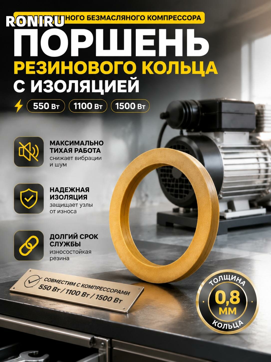 Поршень резинового кольца с изоляцией для бесшумного безмасляного воздушного компрессора, подходит для 550 Вт 1100 Вт 1500 Вт, желтый