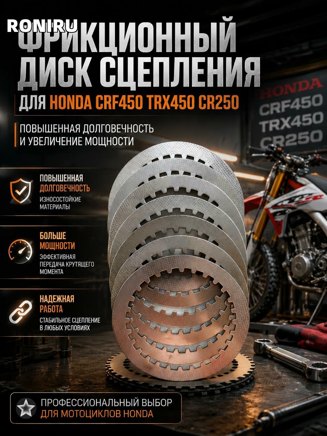 Фрикционный диск сцепления для Honda CRF450 TRX450 CR250, повышенная долговечность и увеличение мощности для надежной работы сцепления