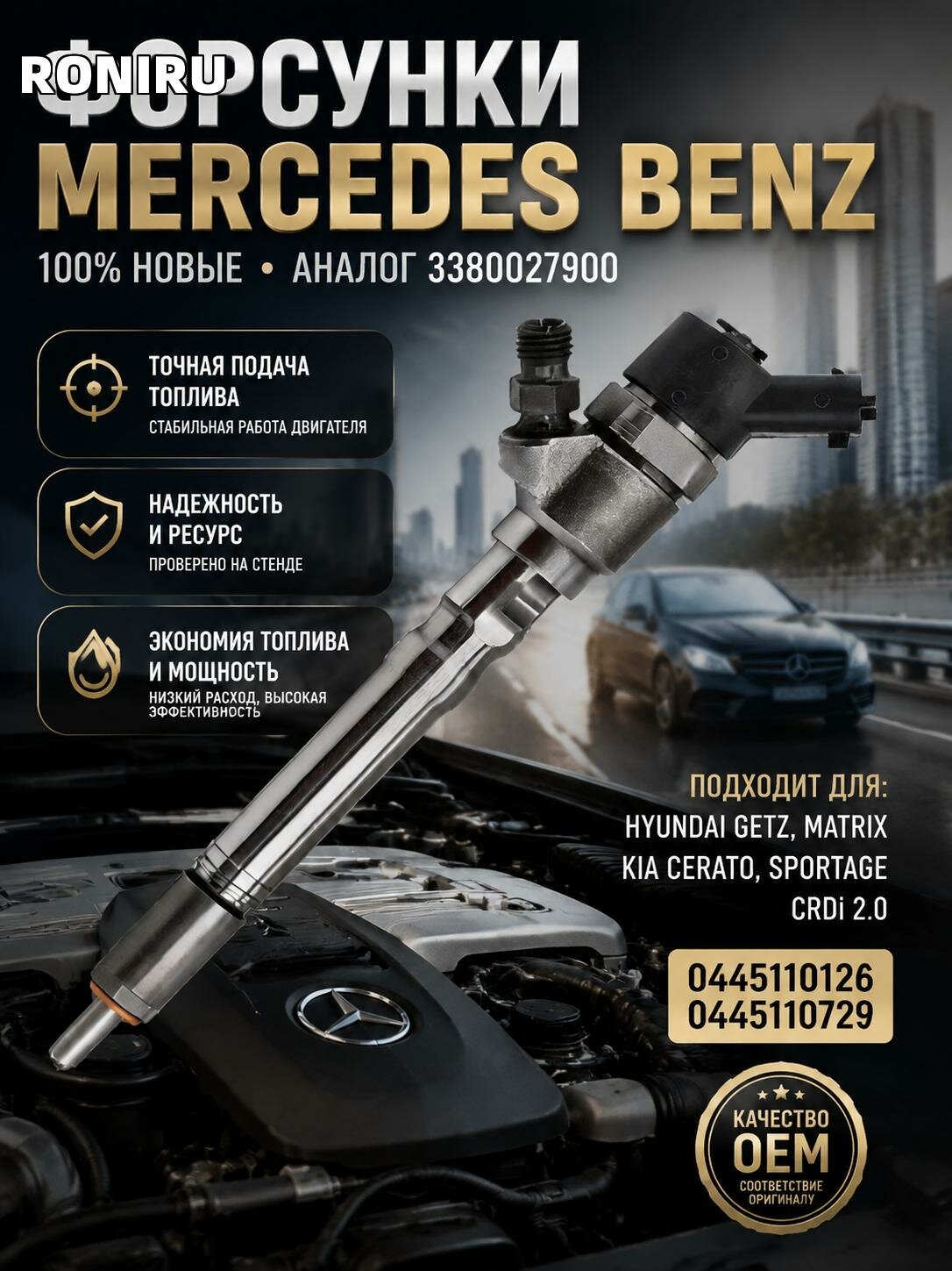 Форсунки Mercedes Benz 0445110126 и 0445110729, для Hyundai Getz Matrix и Kia Cerato Sportage CRDi 2.0 — 100% новые, аналог 3380027900