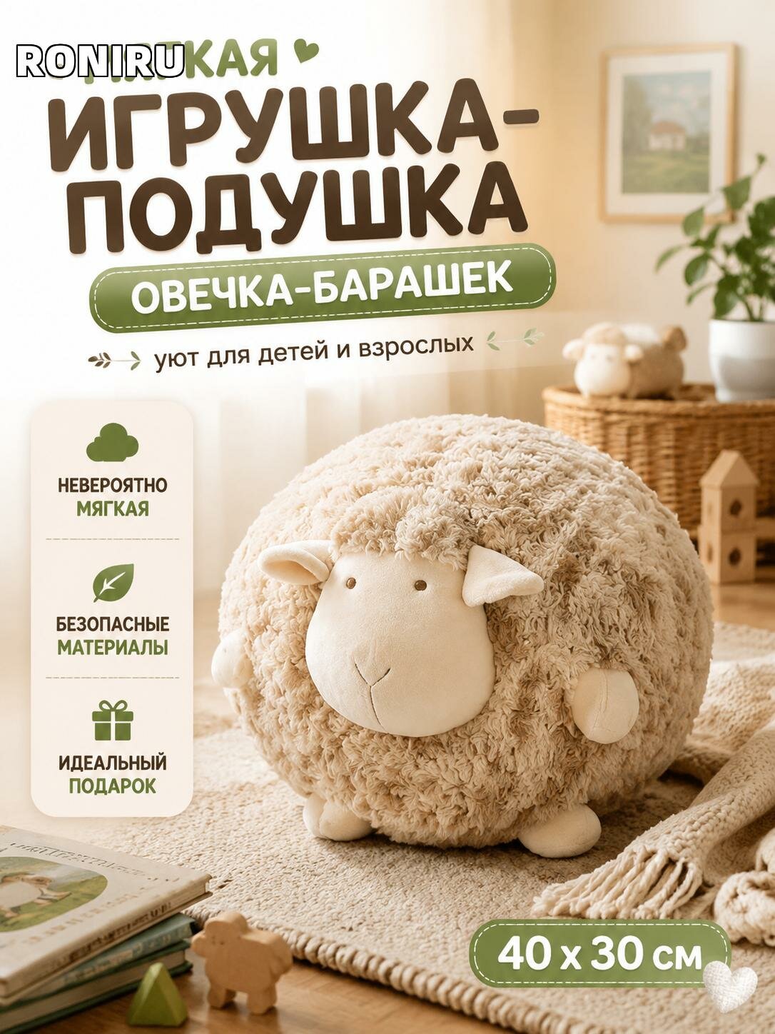 Мягкая игрушка-подушка Овечка Барашек, круглая 40x30 см для детей и взрослых, уютный подарок и декор для дома