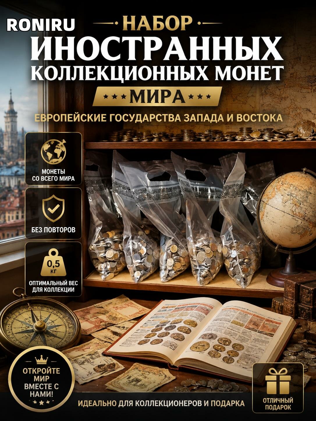 Набор иностранных коллекционных монет мира, мешок 0,5 кг без повторов из Европы, представлены европейские государства Запада и Востока