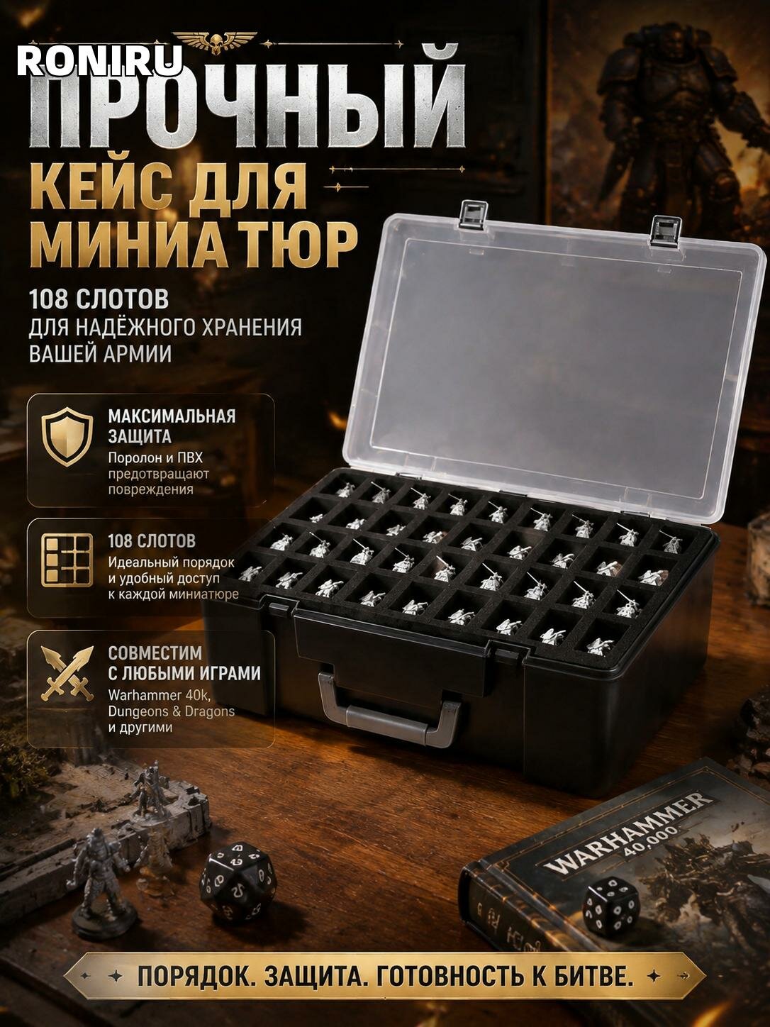 Прочный кейс для переноски миниатюр, 108 слотов с ПВХ и мягким поролоном, совместим с Warhammer 40k и Dungeons & Dragons