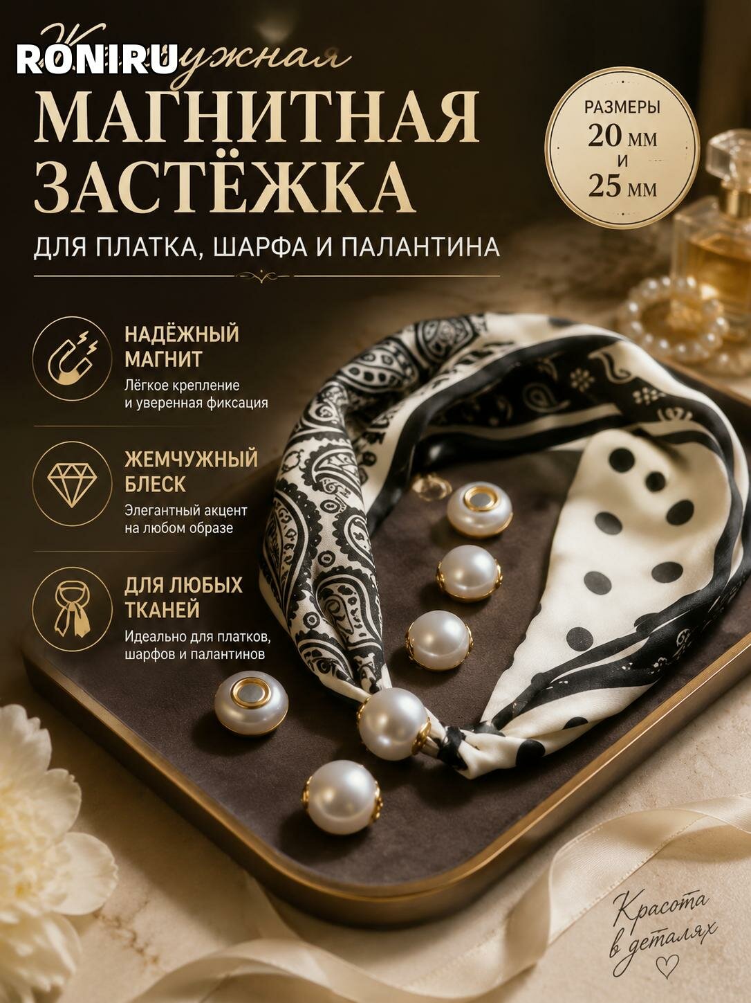 Жемчужная магнитная застежка для платка, аксессуар для шарфа и палантина DIY из сплава 20 мм и 25 мм, 1 шт