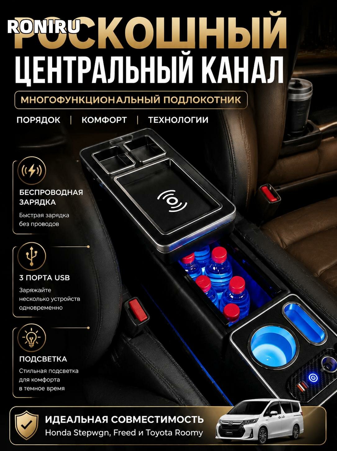 Подлокотник для Honda Stepwgn, Freed и Toyota Roomy — с USB, 3 портами, беспроводной зарядкой и подсветкой в салон