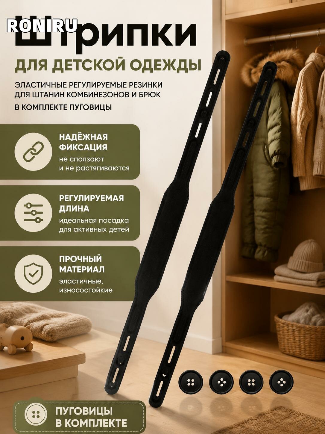 Штрипки для детской одежды, эластичные регулируемые резинки для штанин комбинезонов и брюк, в комплекте пуговицы