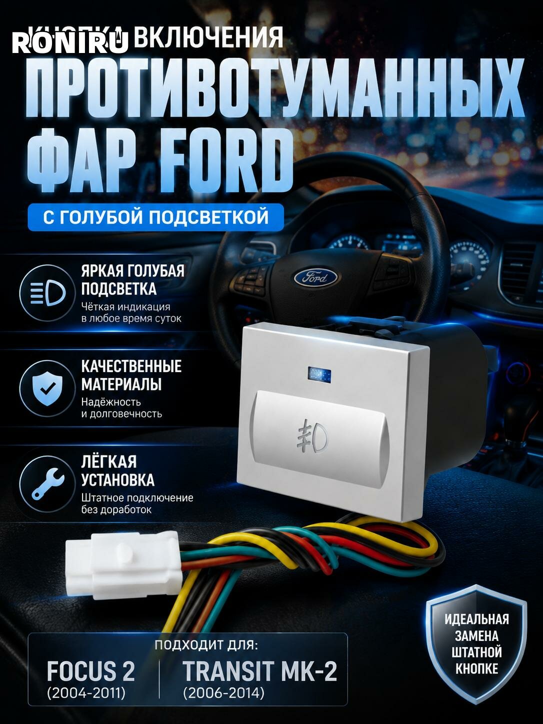 Кнопка включения противотуманных фар Ford, серый корпус с голубой подсветкой, подходит для Focus 2 и Transit Mk-2