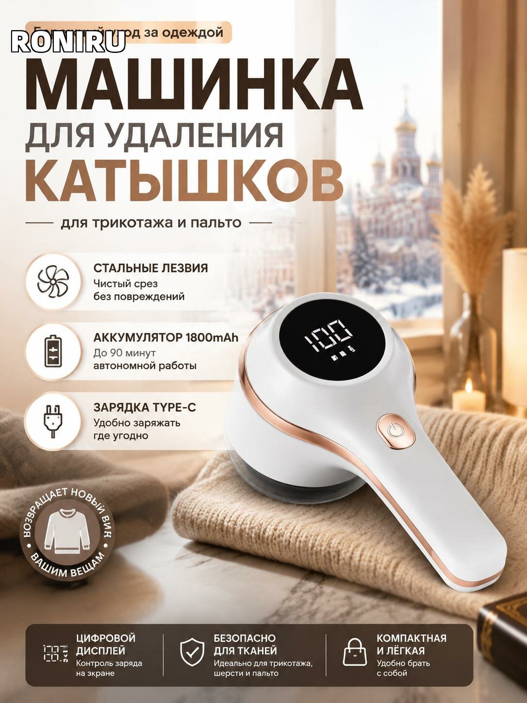 Машинка для удаления катышков 1800mAh с зарядкой Type-C, дисплеем и стальными лезвиями — для трикотажа и пальто