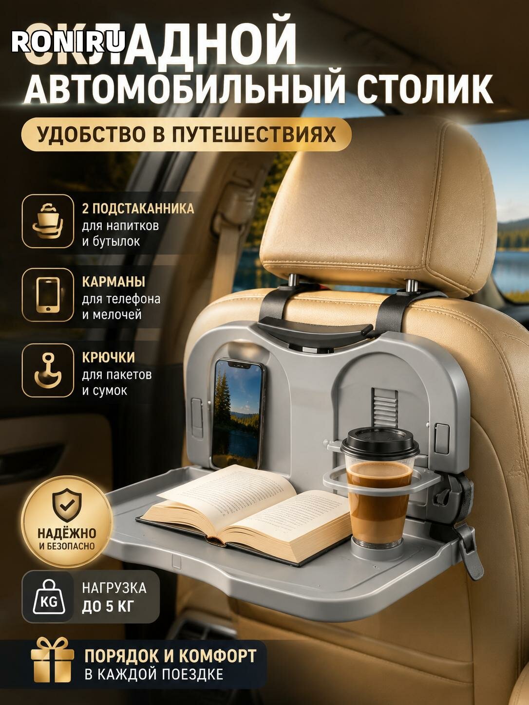 Складной автомобильный столик на спинку сиденья — органайзер с карманами для телефона, 2 подстаканниками и крючками