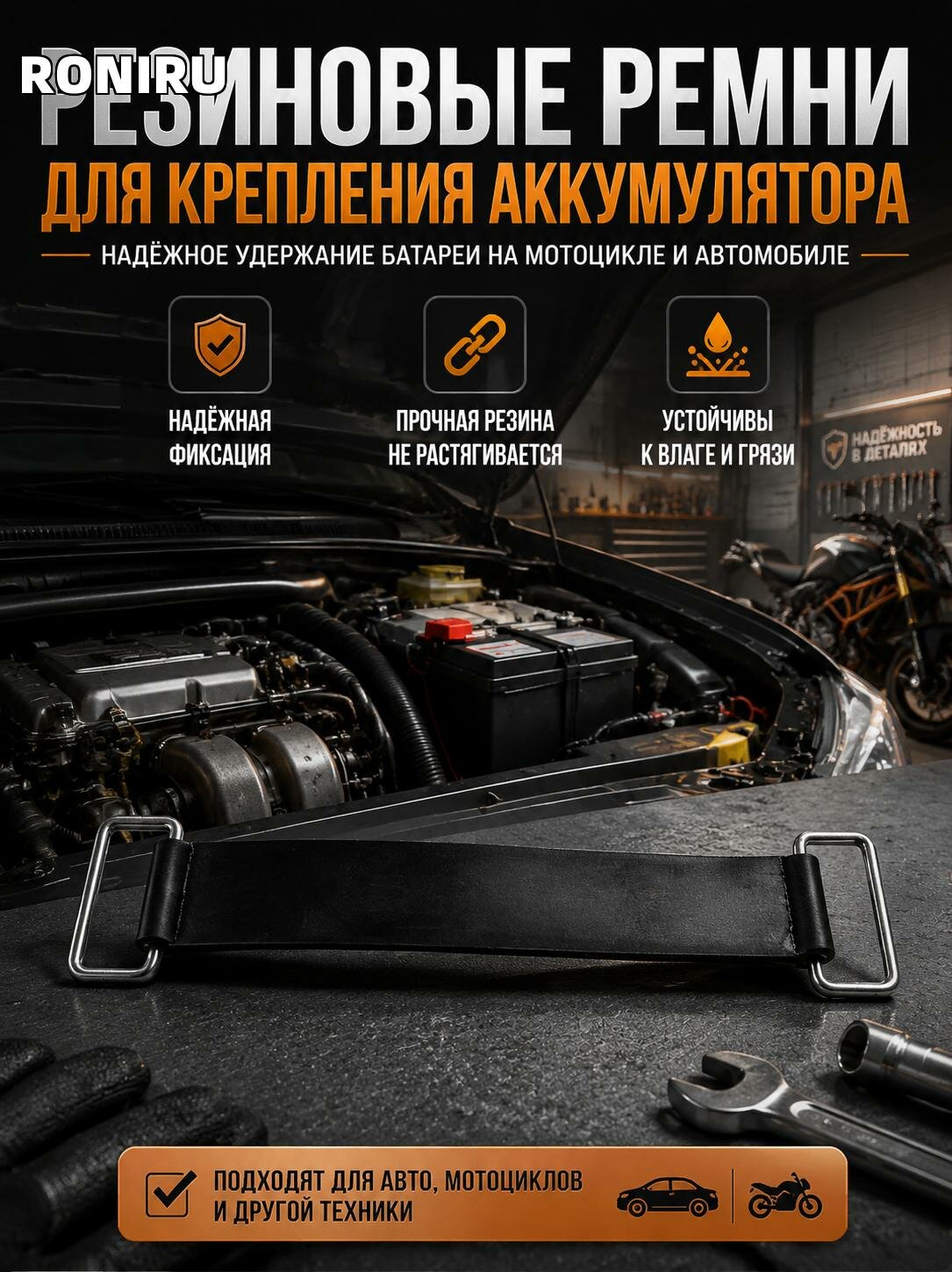 Резиновые ремни для крепления аккумулятора, надежное удержание батареи на мотоцикле и автомобиле