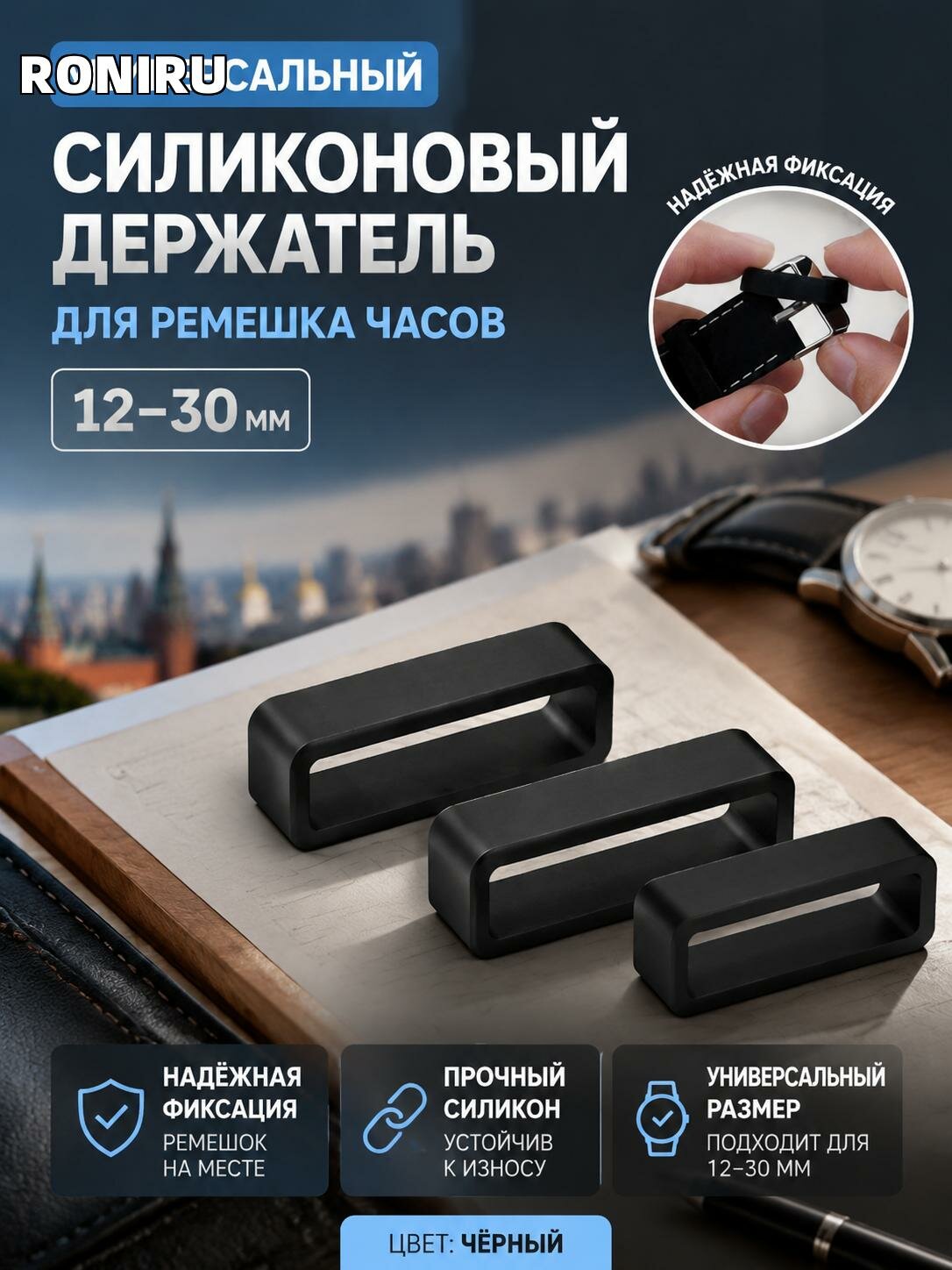 Универсальный силиконовый держатель для ремешка часов, шлевка кольцо с фиксатором 12-30 мм, черный