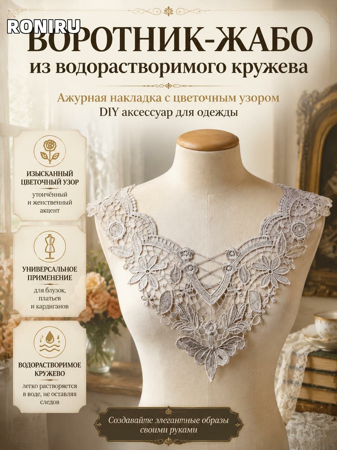 Воротник-жабо из водорастворимого кружева, ажурная накладка с цветочным узором для блузок платьев и кардиганов DIY аксессуар для одежды