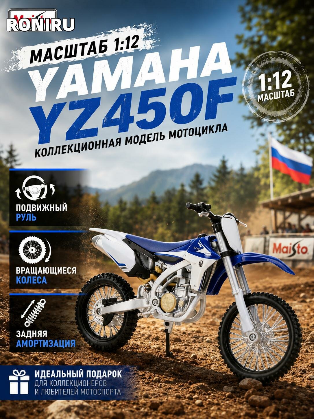 Maisto 1:12 Ямаха YZ450F, модель мотоцикла с пластмассовым кузовом, подвижным рулем, вращающимися колесами и задней амортизацией для коллекции и подарка